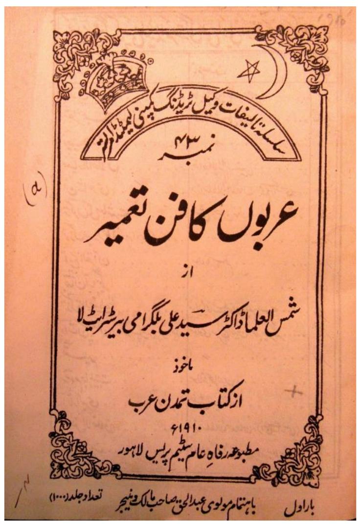 Le bon’s arab arts in urdu (cover of bilgrami, ‘arabon ka