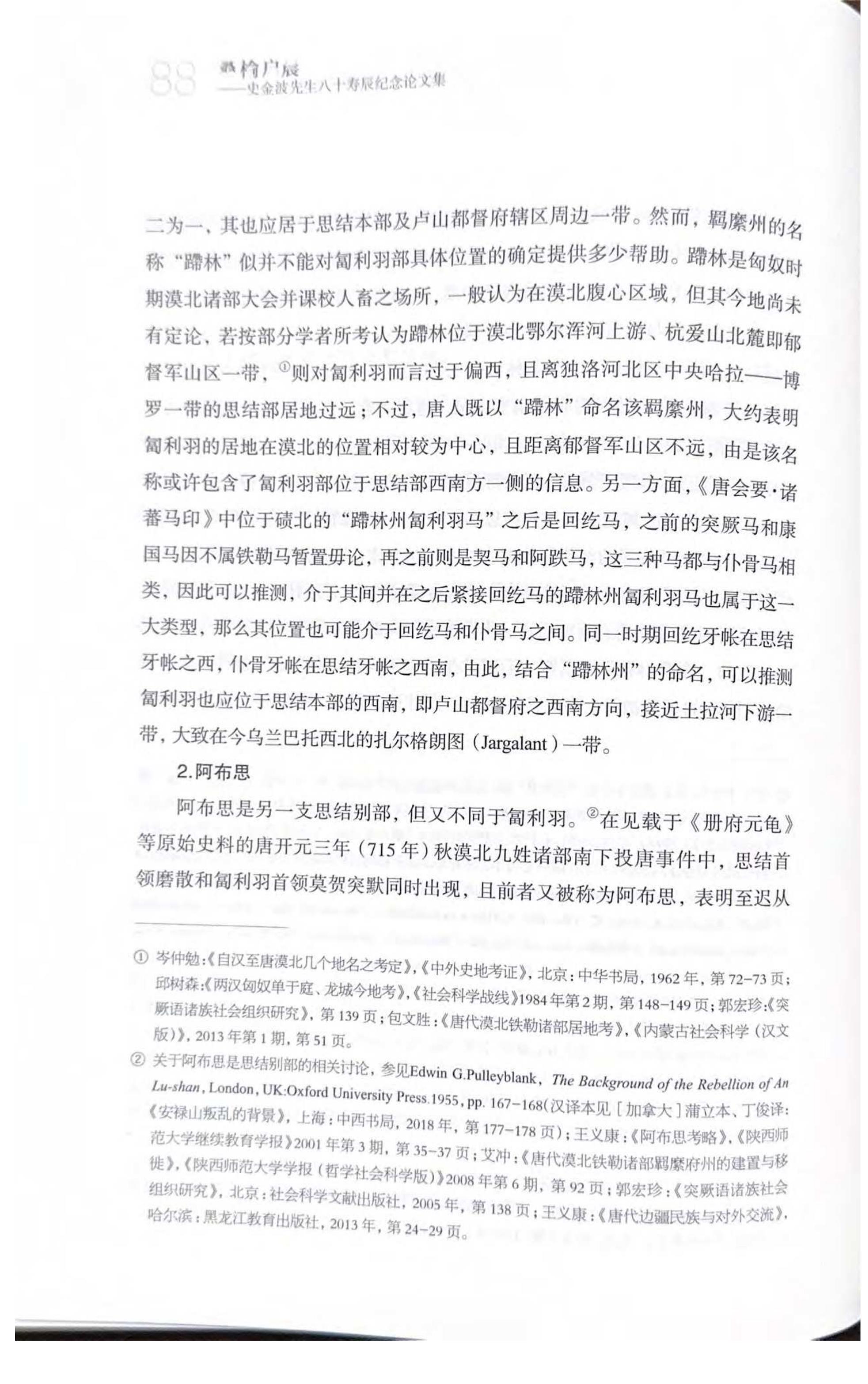 Figure 20 - CHEN Ken, The Changes of Tie-le Tribes seen from