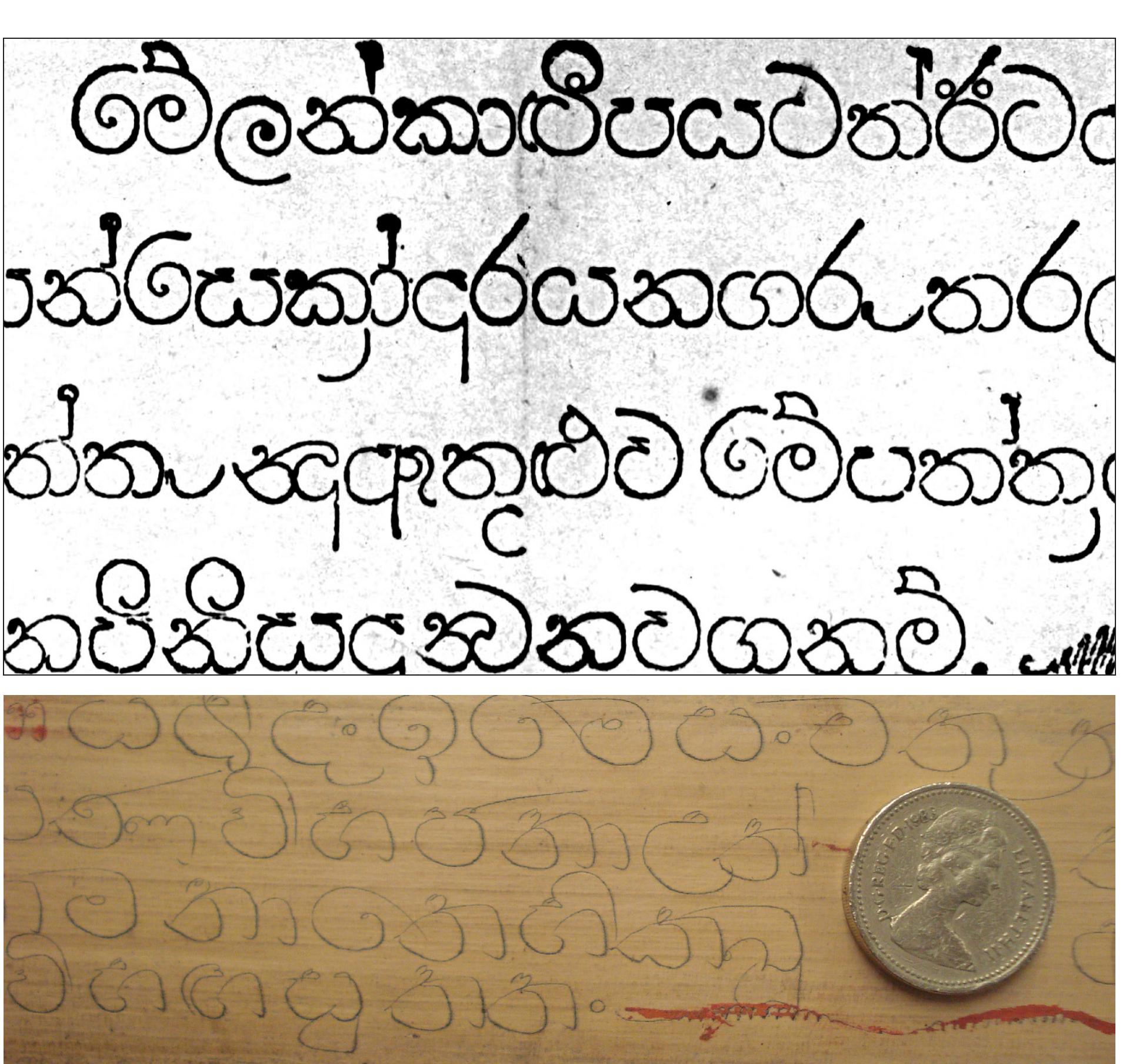 Figure 7 - Dhives Akuru: The role of typography in cultural