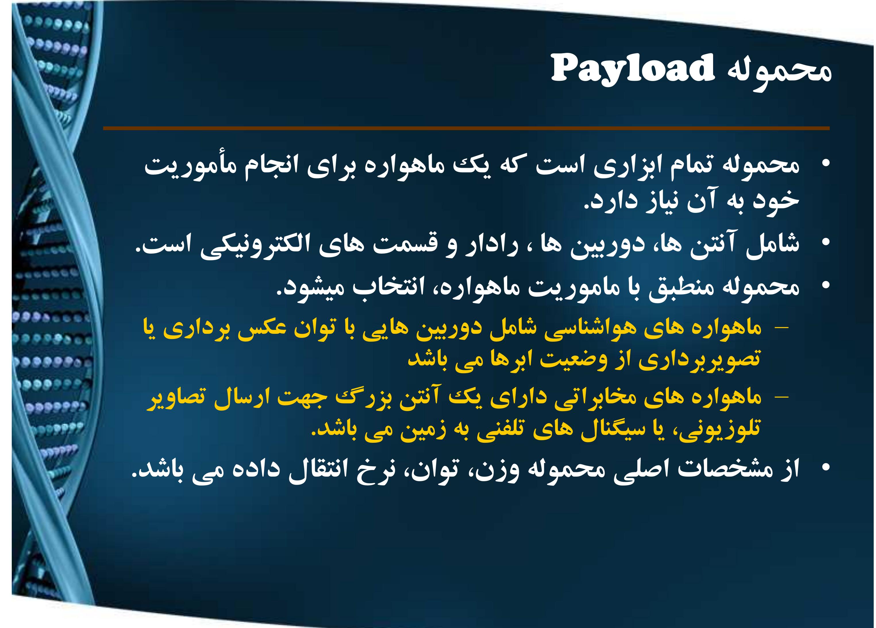 Figure 10 - Advanced Spacecraft Structural Design