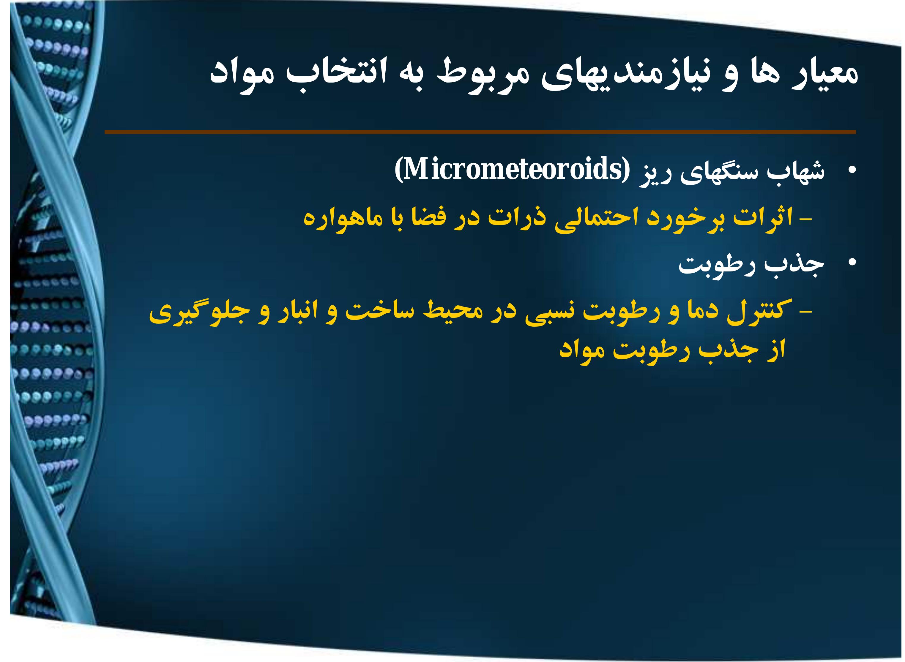 Figure 69 - Advanced Spacecraft Structural Design