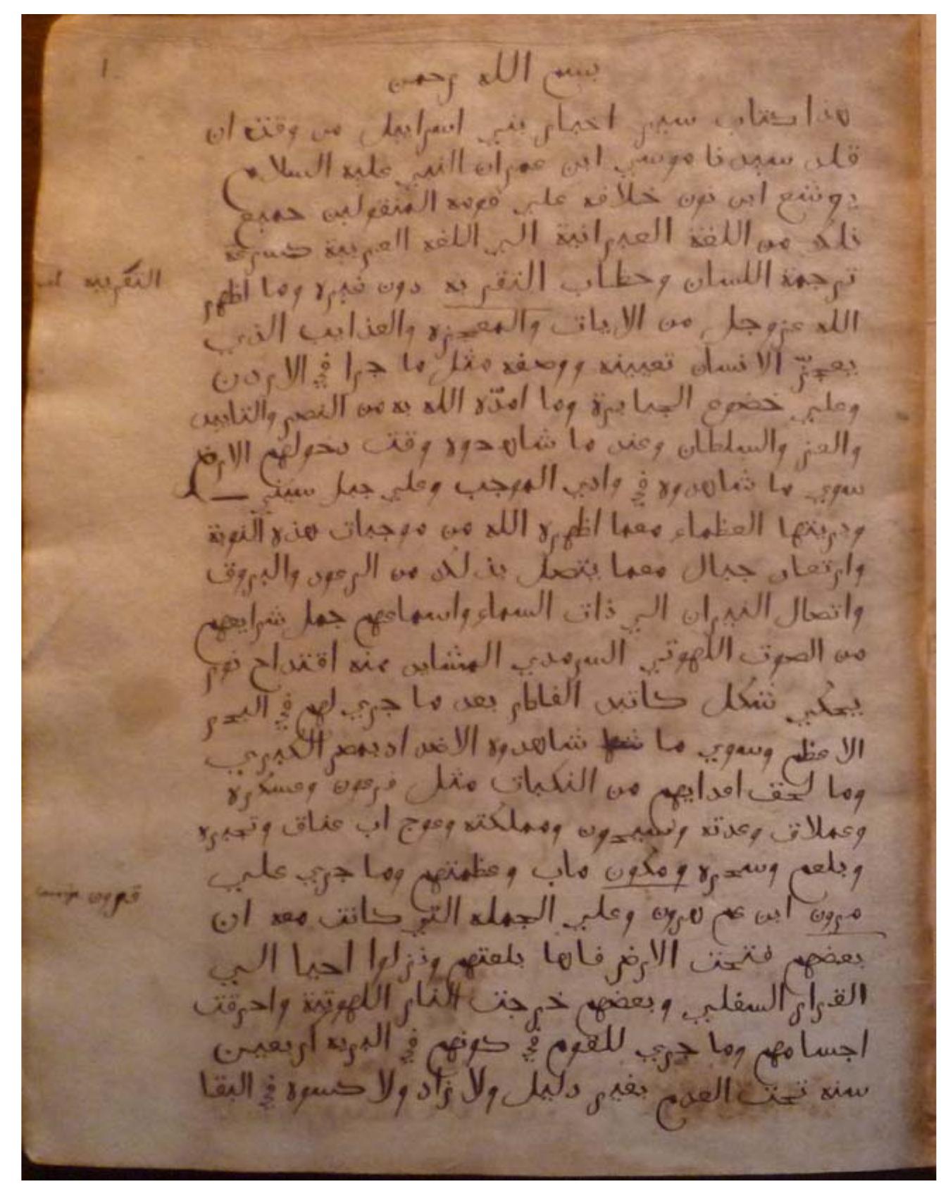 Copy in arabic script of the first page of the sifr yusha‘