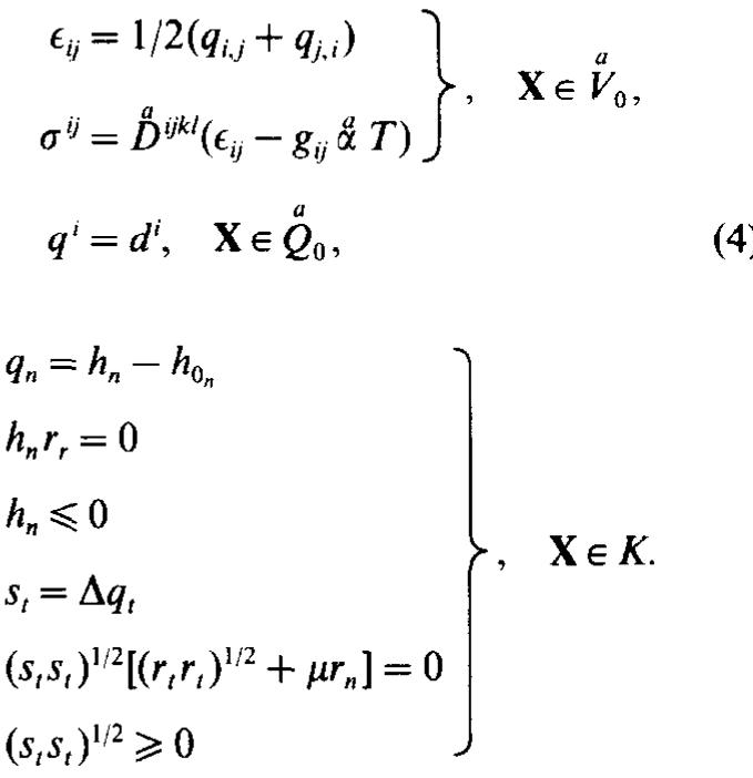 The variational formulation of the problem under