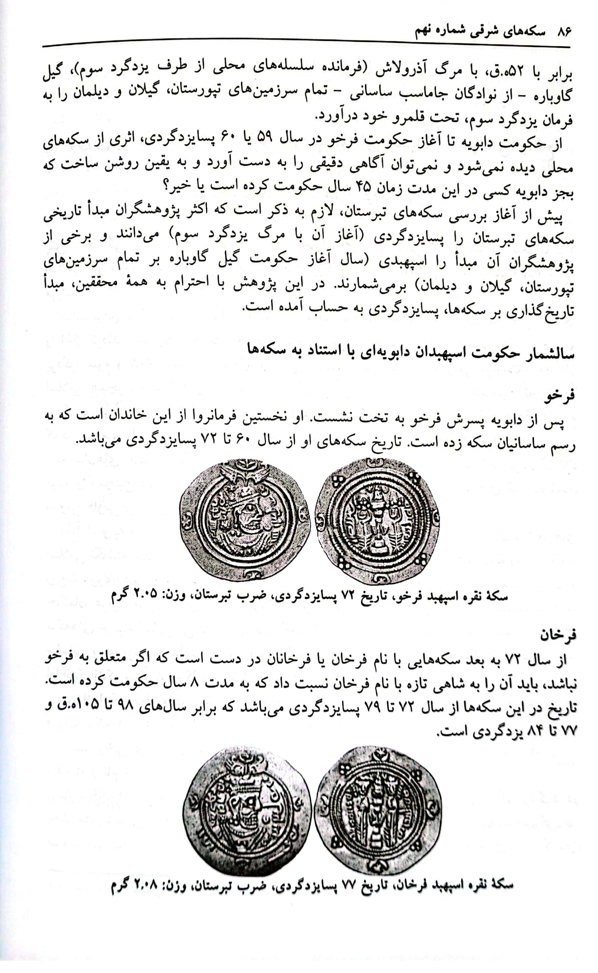 Figure 3 - An Overview of Tabaristan Coins and Introducing a