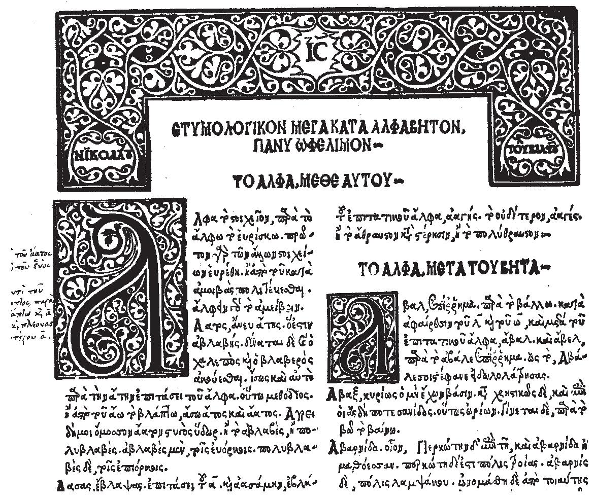 Figure 1 - The first Greek typographic school