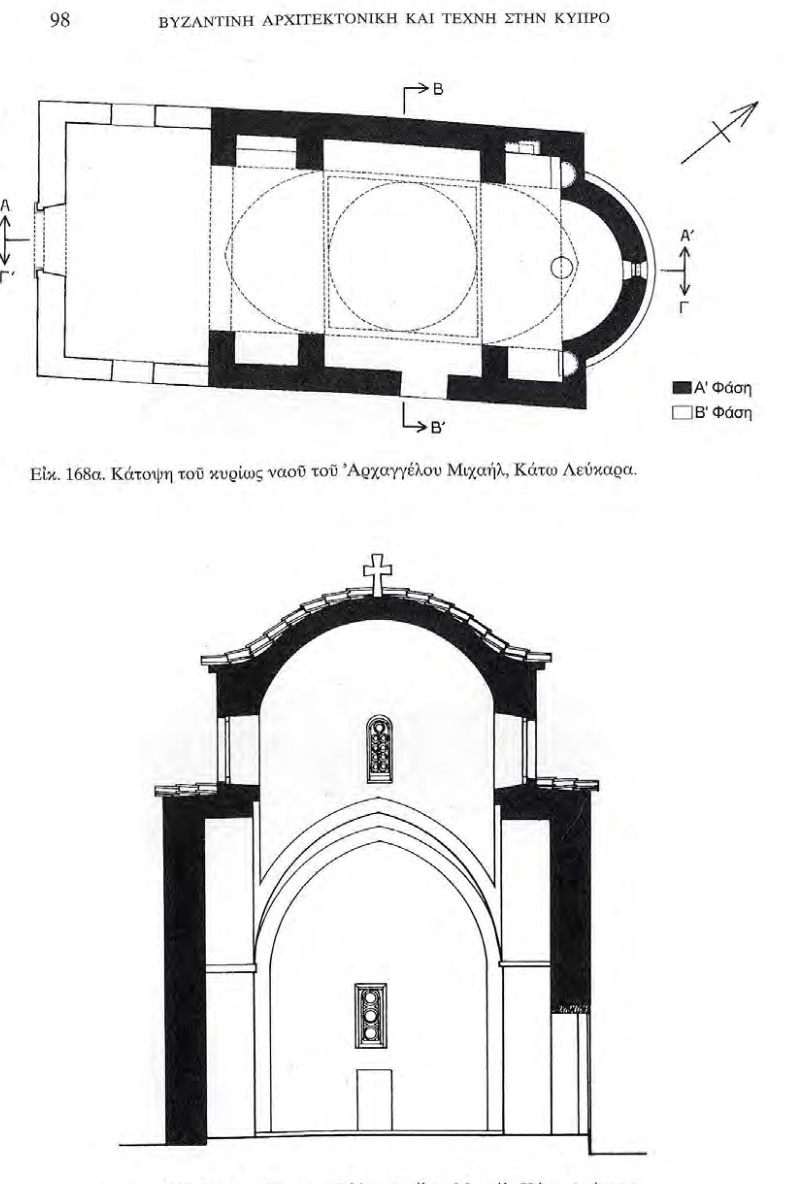 Figure 85 ΒΥΖΑΝΤΙΝΗ ΑΡΧΙΤΕΚΤΟΝΙΚΗ ΚΑΙ ΤΕΧΝΗ ΣΤΗΝ