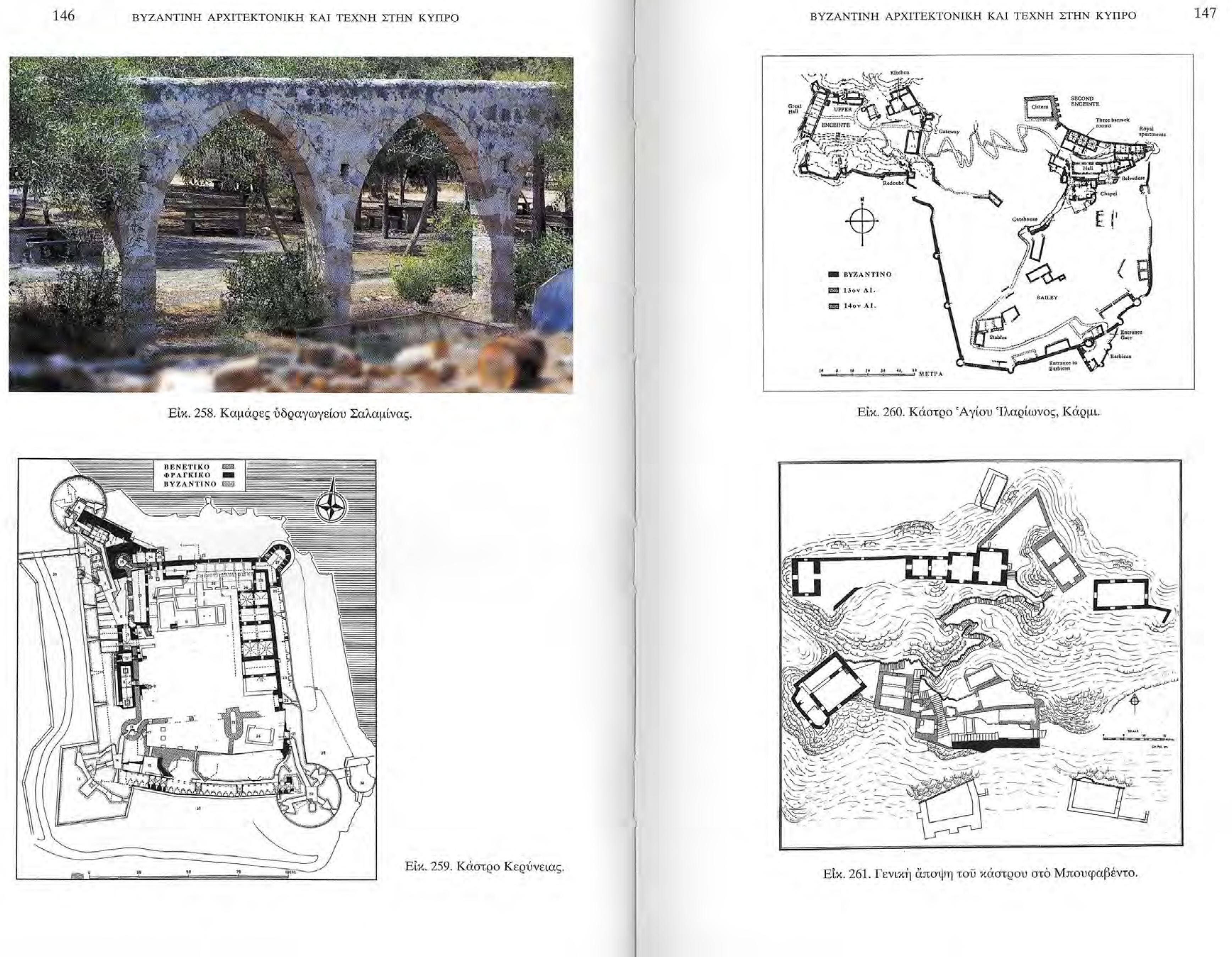 Figure 122 ΒΥΖΑΝΤΙΝΗ ΑΡΧΙΤΕΚΤΟΝΙΚΗ ΚΑΙ ΤΕΧΝΗ ΣΤΗΝ
