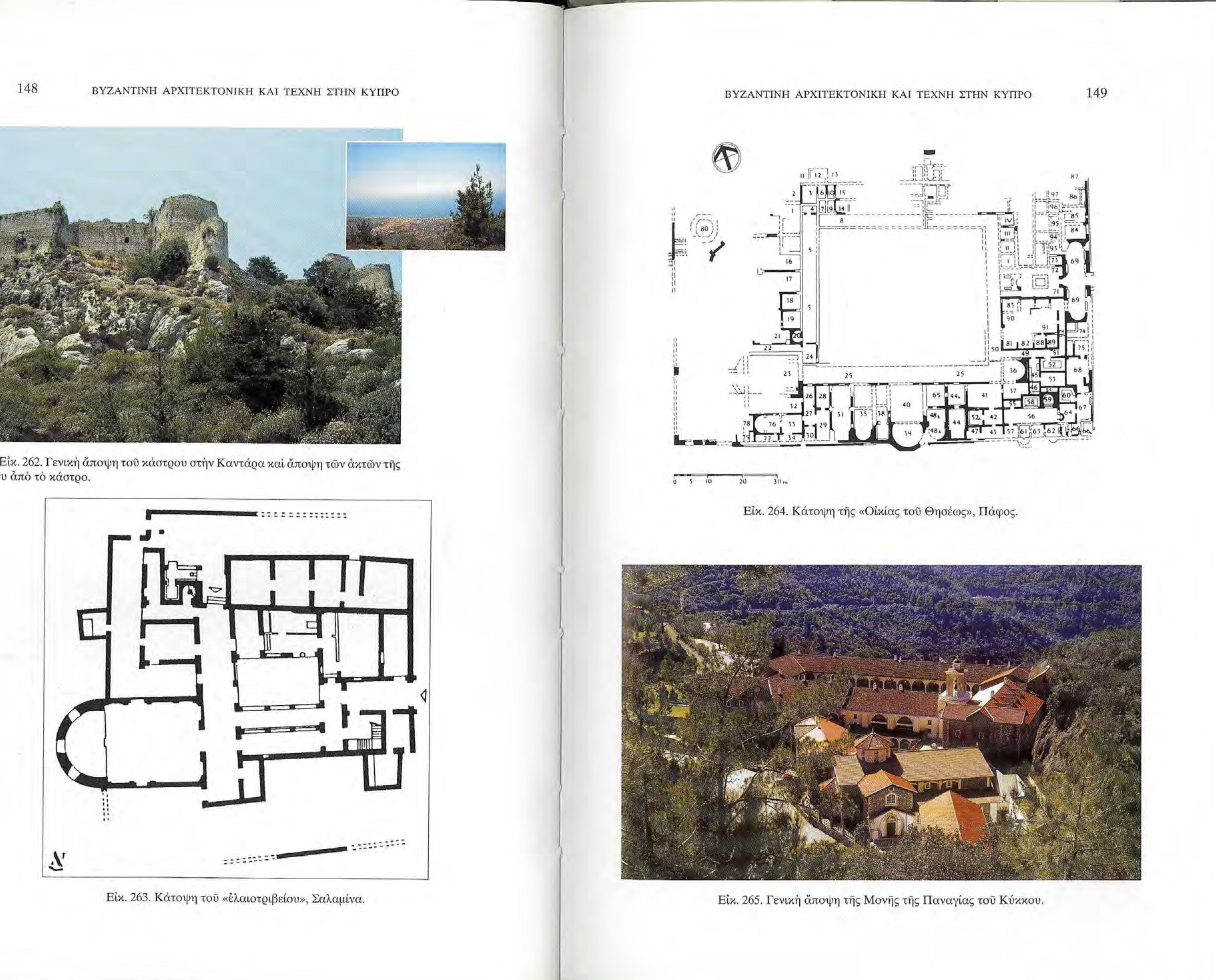 Figure 123 ΒΥΖΑΝΤΙΝΗ ΑΡΧΙΤΕΚΤΟΝΙΚΗ ΚΑΙ ΤΕΧΝΗ ΣΤΗΝ