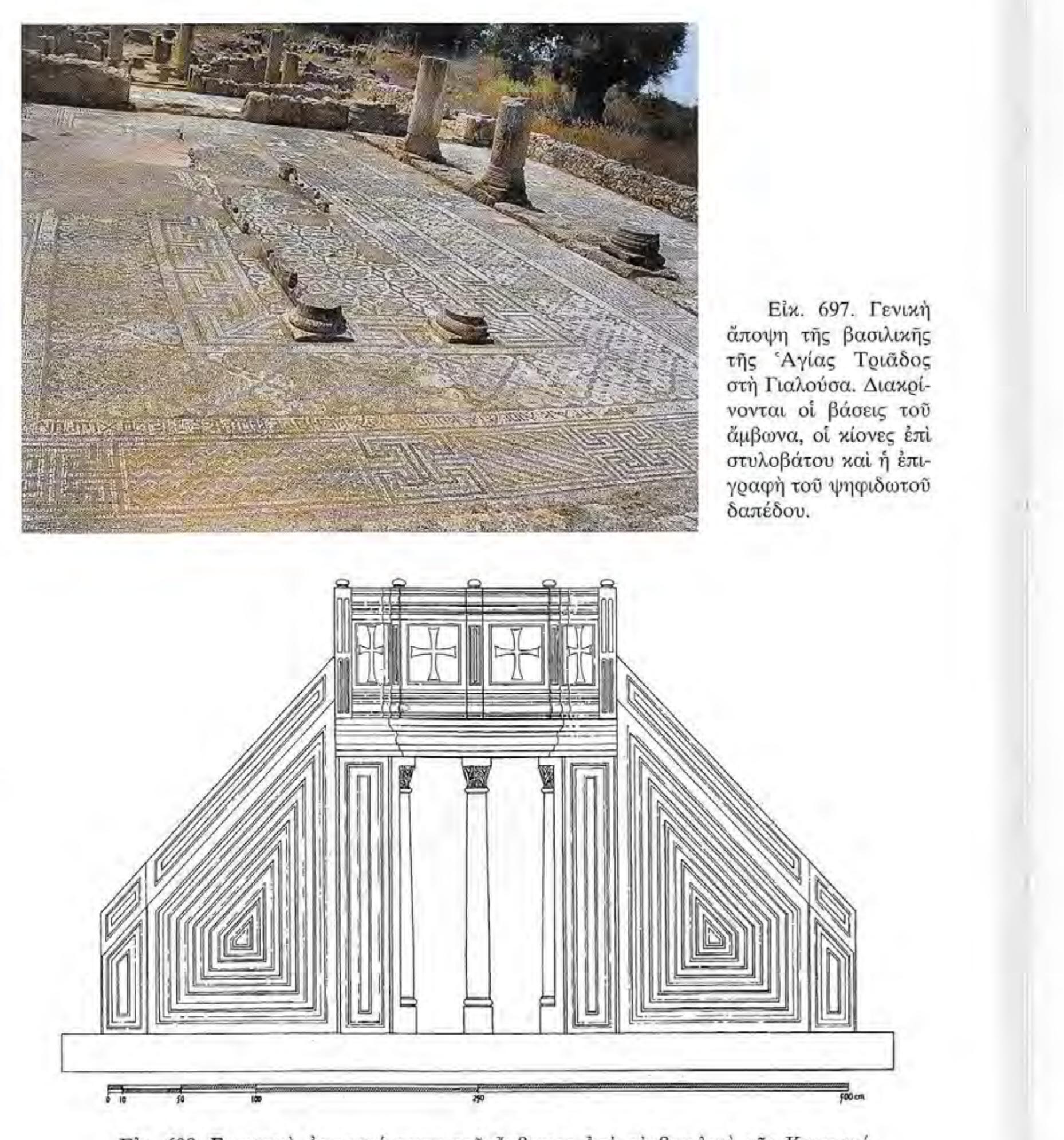 Figure 271 ΒΥΖΑΝΤΙΝΗ ΑΡΧΙΤΕΚΤΟΝΙΚΗ ΚΑΙ ΤΕΧΝΗ ΣΤΗΝ