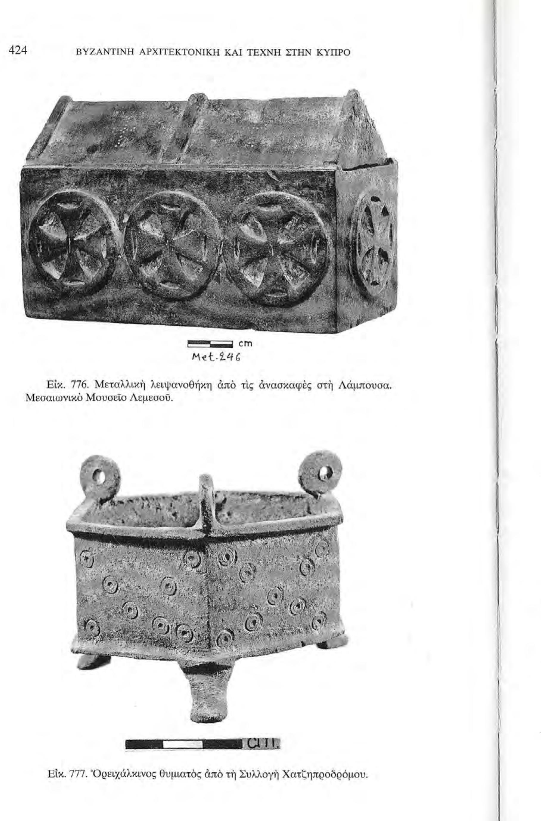 Figure 308 ΒΥΖΑΝΤΙΝΗ ΑΡΧΙΤΕΚΤΟΝΙΚΗ ΚΑΙ ΤΕΧΝΗ ΣΤΗΝ