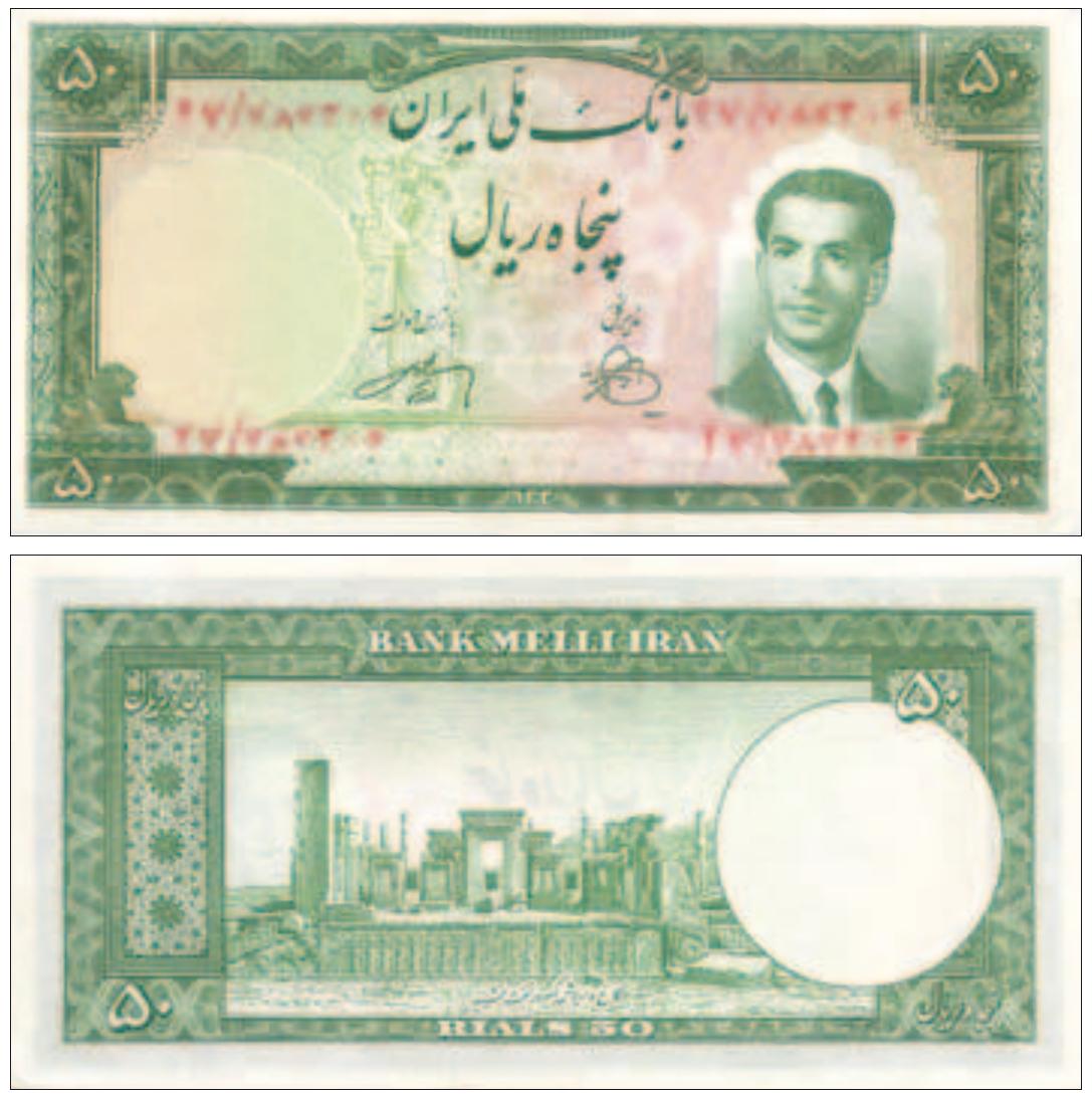 The iranian 50 rial note of 1951 (p56) depicts the ruins of