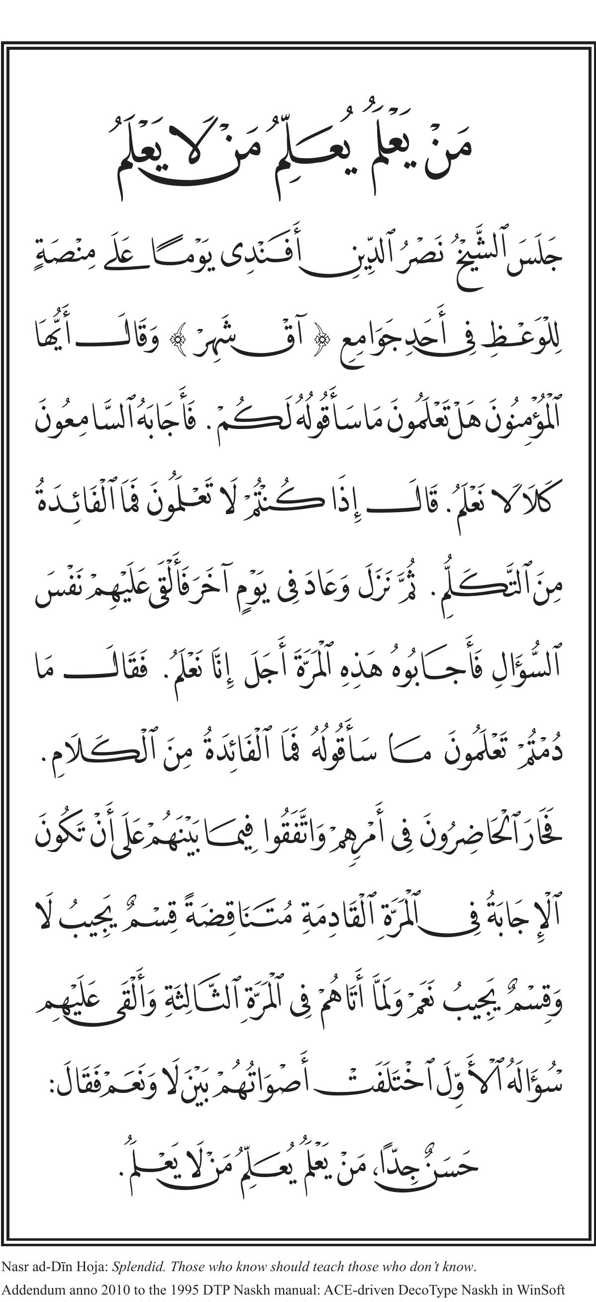 Figure 8 - DTP Naskh - The DecoType Professional Fonts
