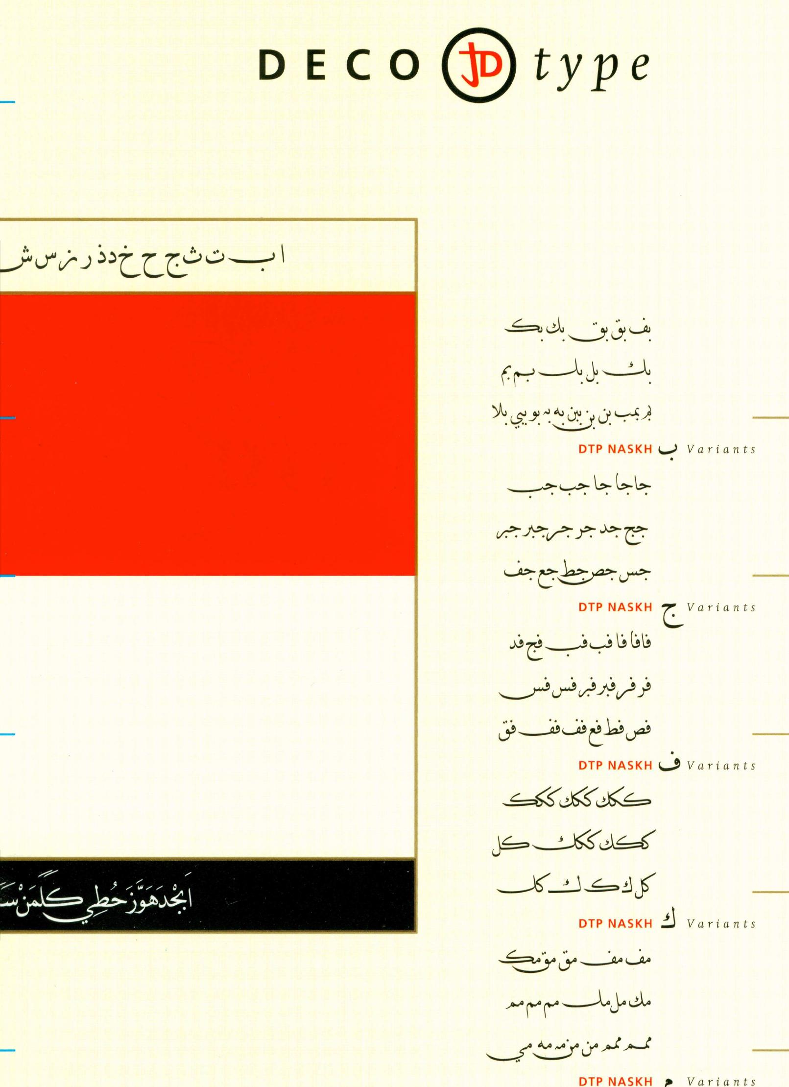 Figure 9 - DTP Naskh - The DecoType Professional Fonts