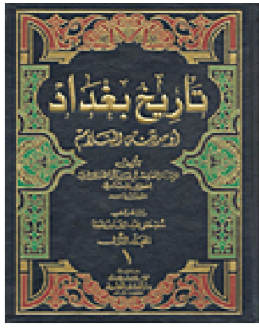 Figure 1 - Al-Khateeb al-Baghdadi and His Work Tarikh
