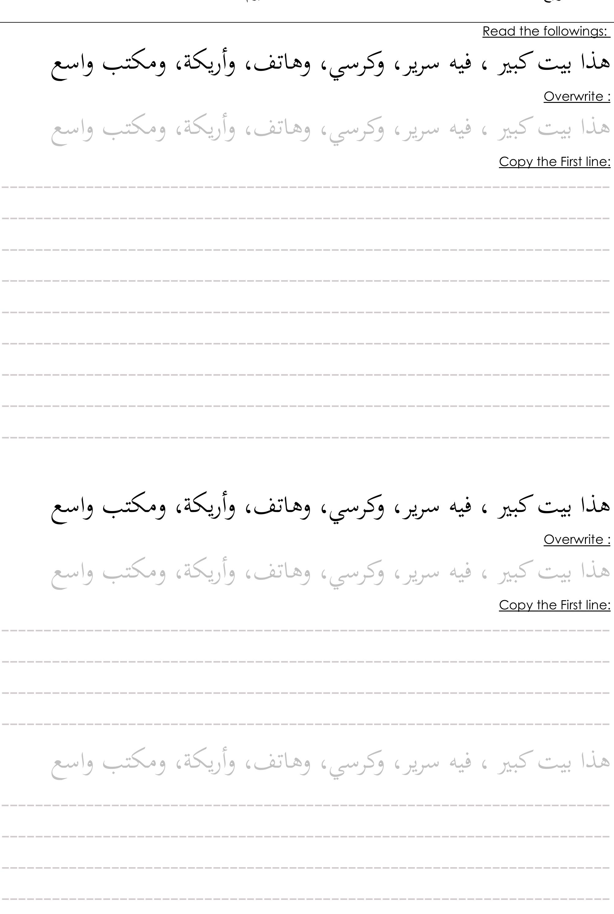 Table 8 - Tahseen al Khat Arabic handwriting book