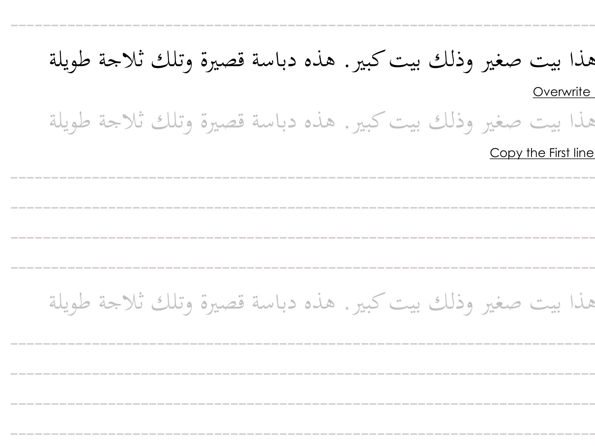 Table 12 - Tahseen al Khat Arabic handwriting book