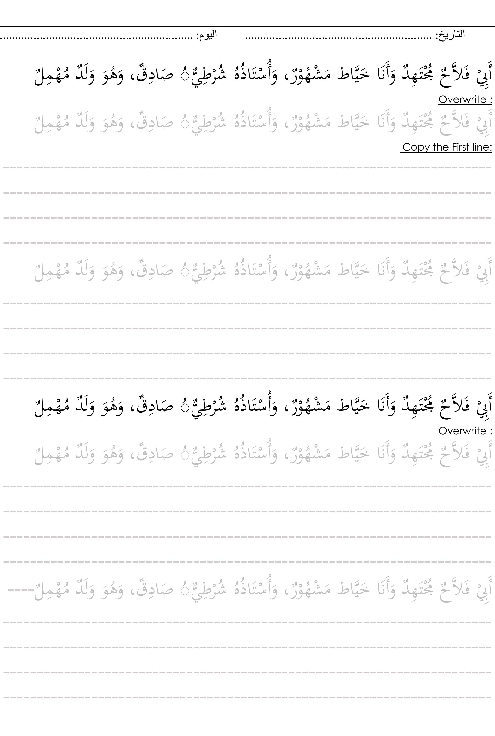 Table 25 - Tahseen al Khat Arabic handwriting book