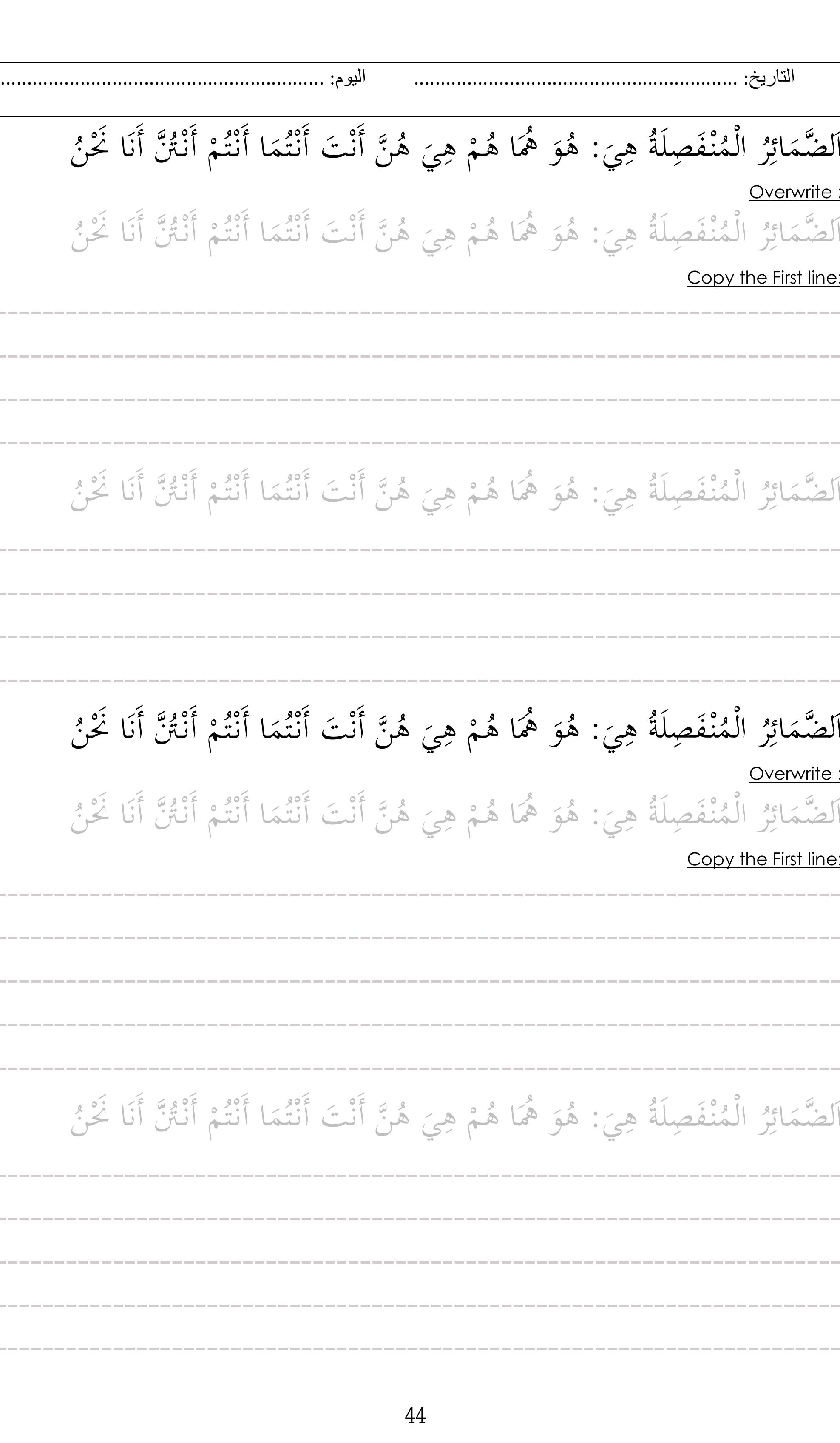 Table 36 - Tahseen al Khat Arabic handwriting book