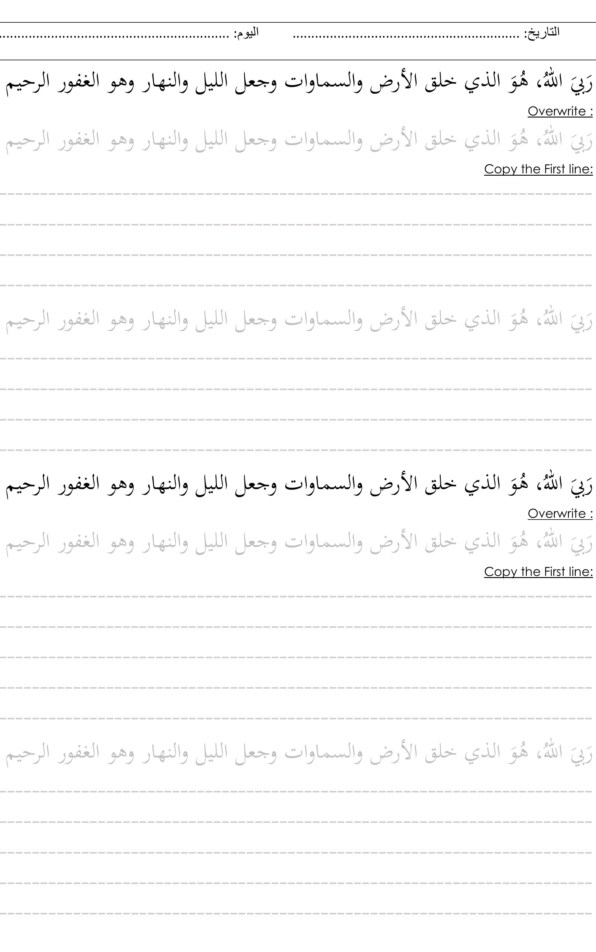 Table 40 - Tahseen al Khat Arabic handwriting book