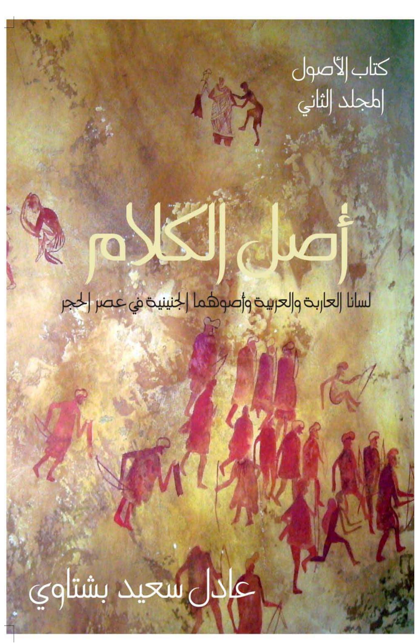 Front cover of the book of origins, part ii origin of