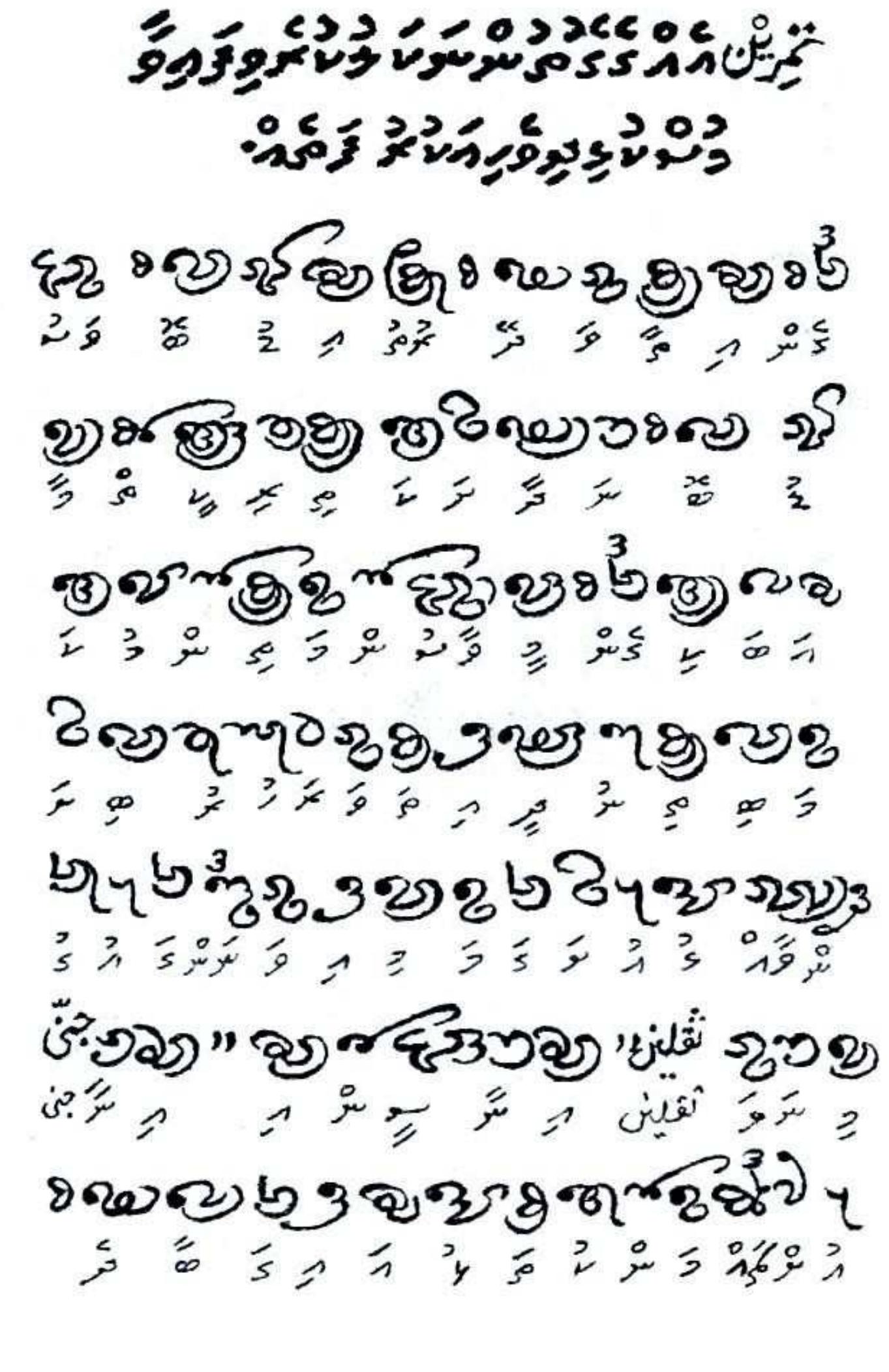 Figure 18 - The Maldivian Script. Volume One. (Divehi Akuru