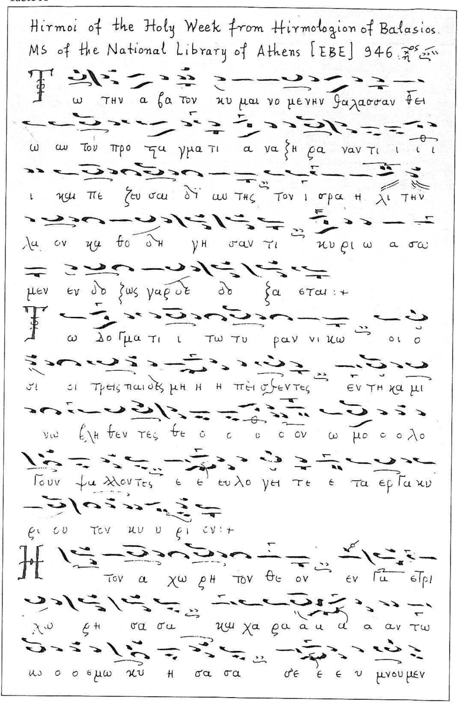 Figure 1 - A way to the transcription of Old Byzantine Chant