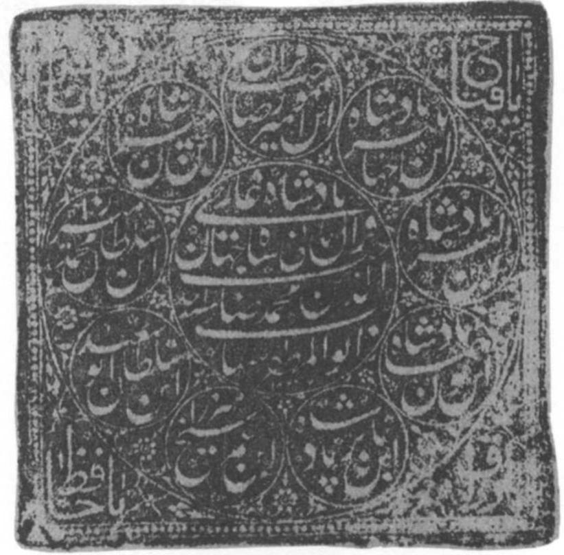 Figure 25 - The genealogical seal of the Mughal Emperors of