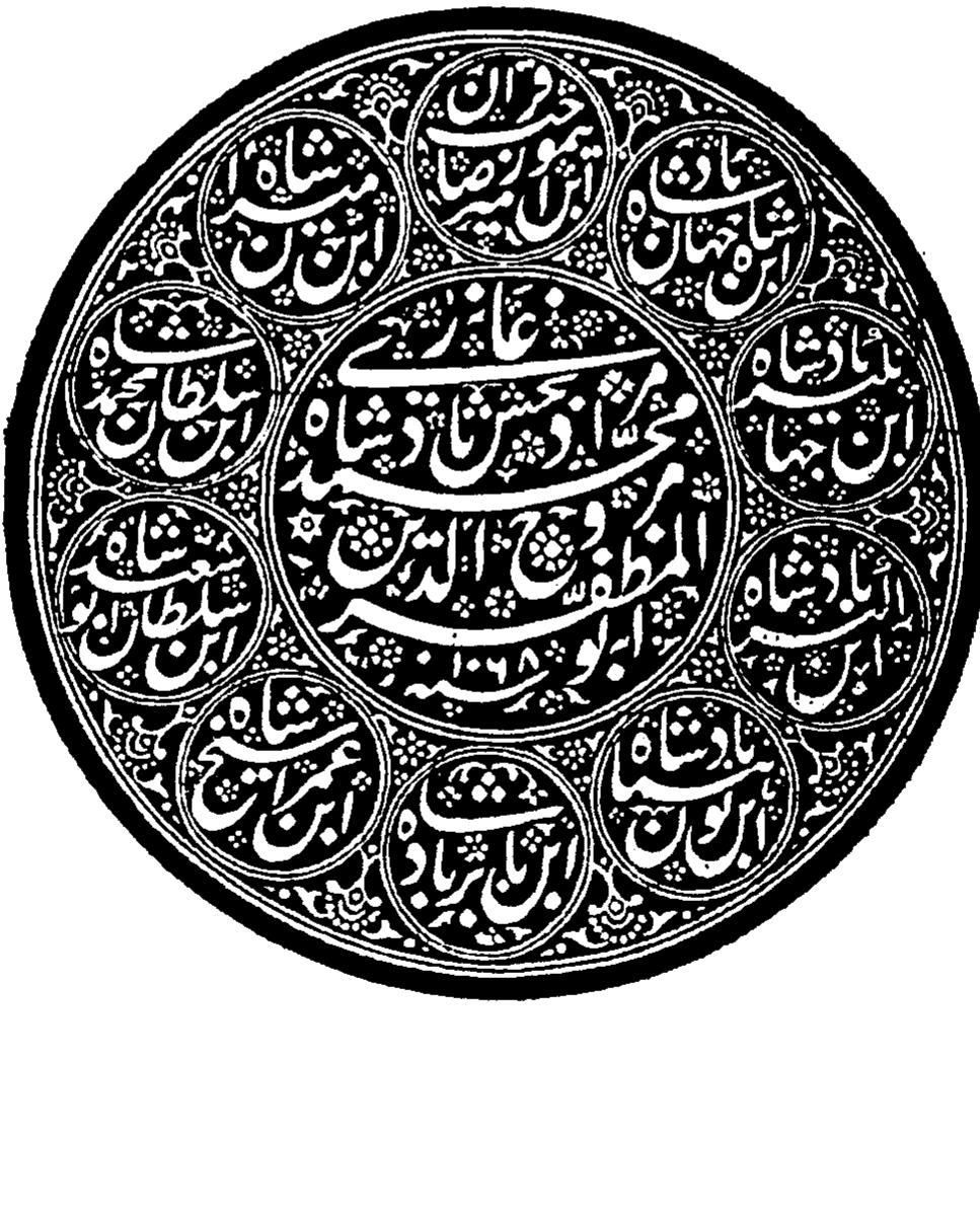 Figure 27 - The genealogical seal of the Mughal Emperors of