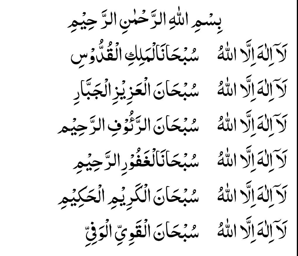 Dua-e-ganjul-arsh jazrat jibraeel (a.s.) told the holy