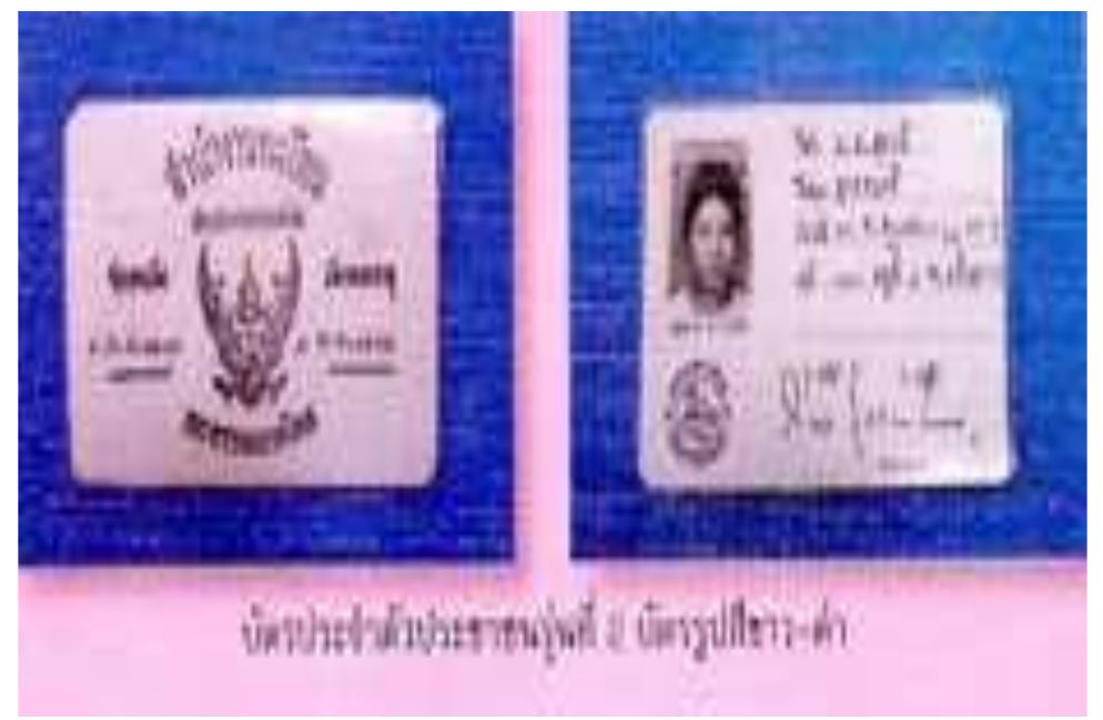 Picture 1: the first thai identity card (1943) picture 2: