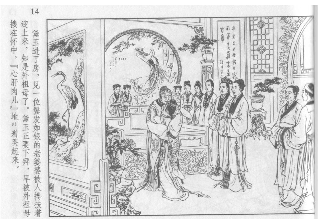 Lin dai-yu meets grandmother jia, from a recent manga