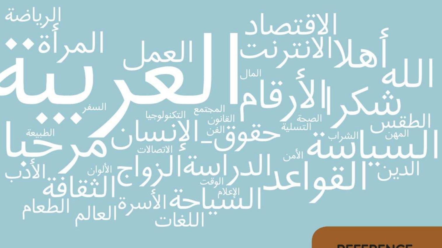 (PDF) Teach Yourself: Essential Arabic Vocabulary: A Handbook of Core Terms