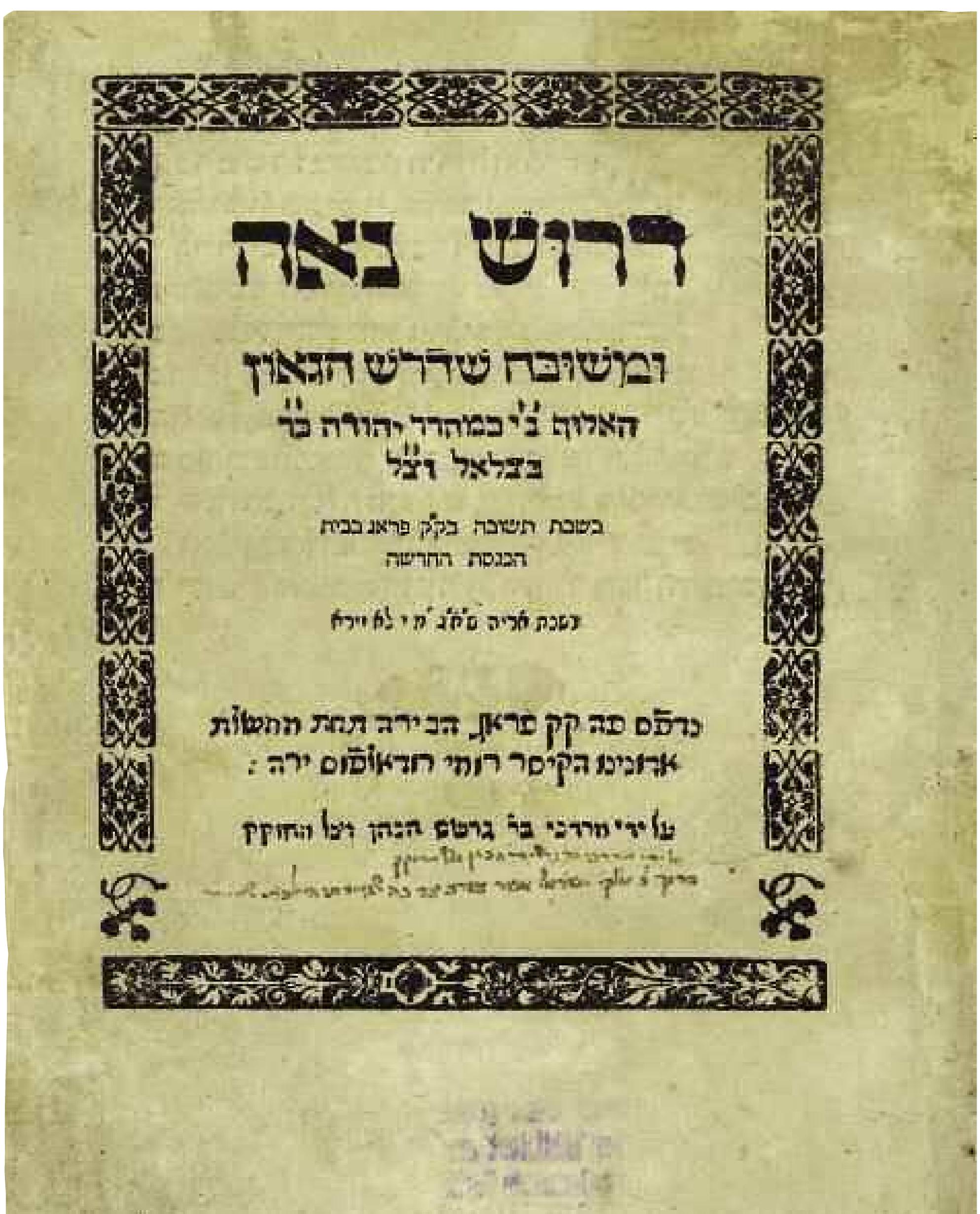 25/ judah loew ben bezalel, derush na’eh [...] be-shabbat