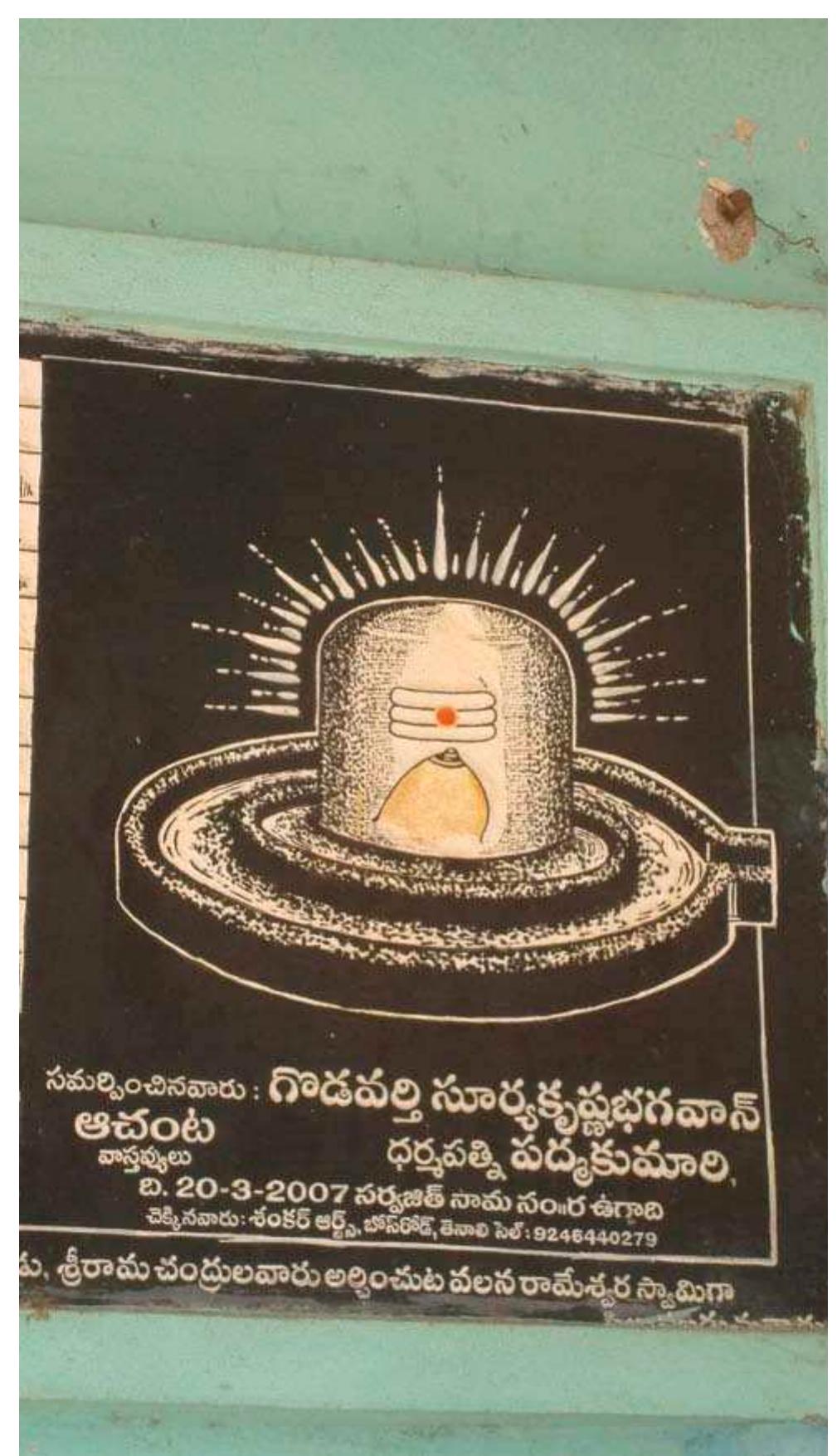 6. shiva-lingam with the breast, mandapa, sri rameswaraswamy