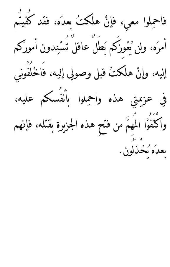 Figure 28 - Khuṭba: The Evolution of Early Arabic Oration