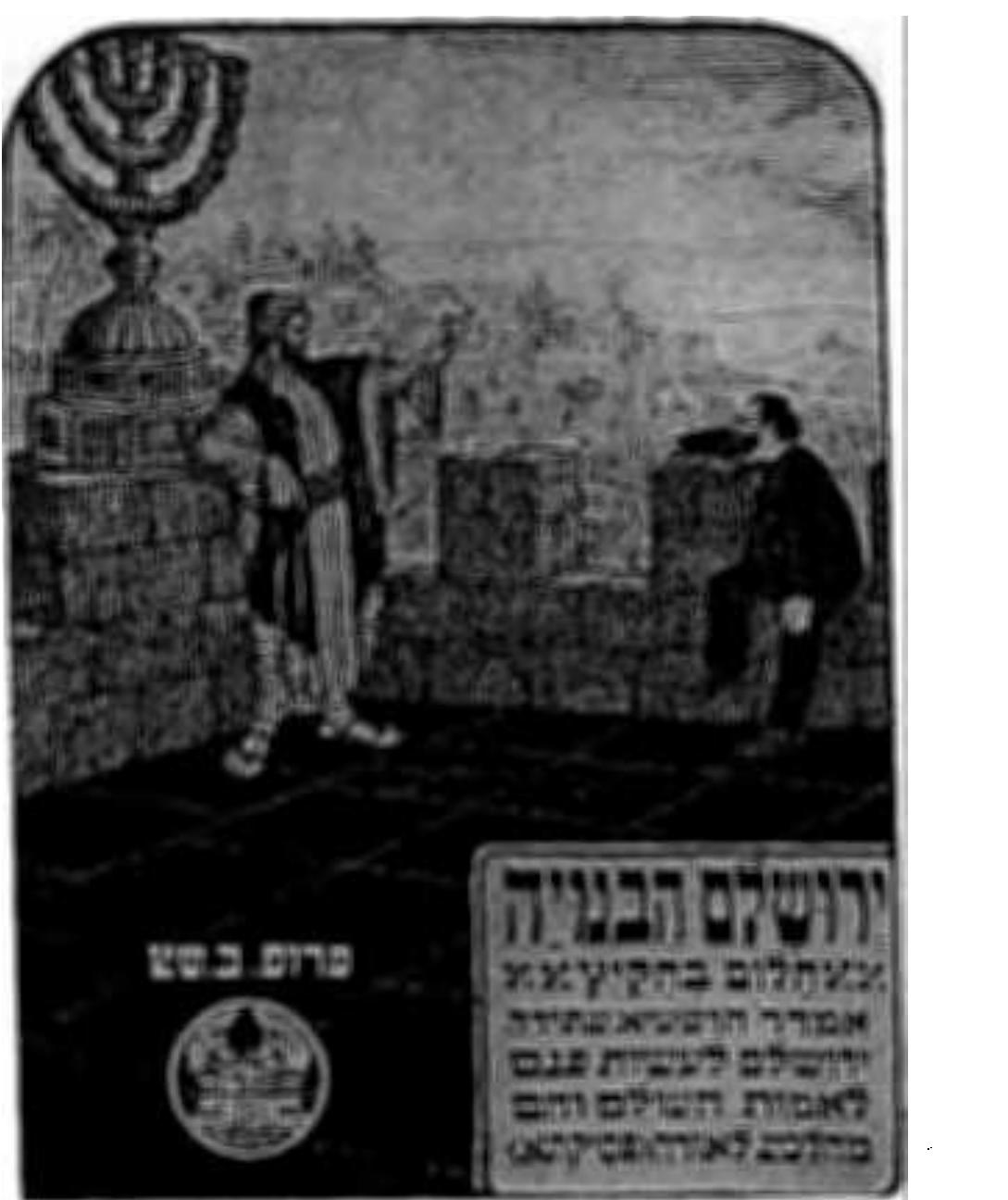 2. ze’ev raban, drawing of bezalel, son of uri, with boris
