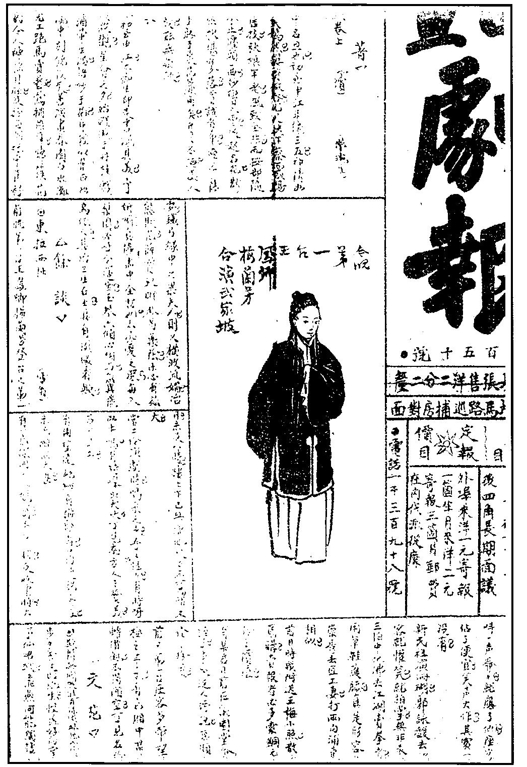 > ma er xiansheng, “beijingren zhi wang, mei re” [the fever