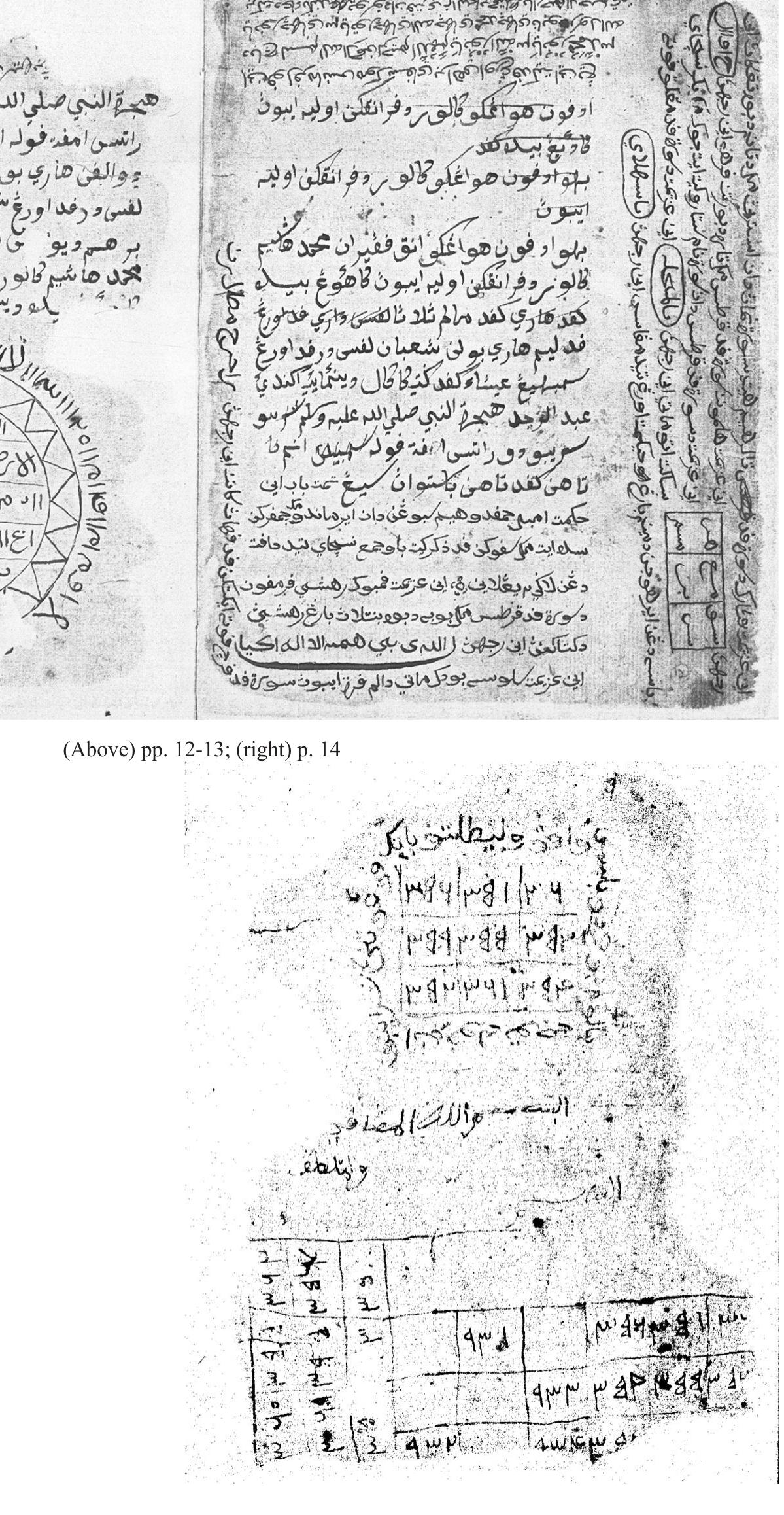 Figure 16 - Silsilah raja-raja Brunei: the manuscript of