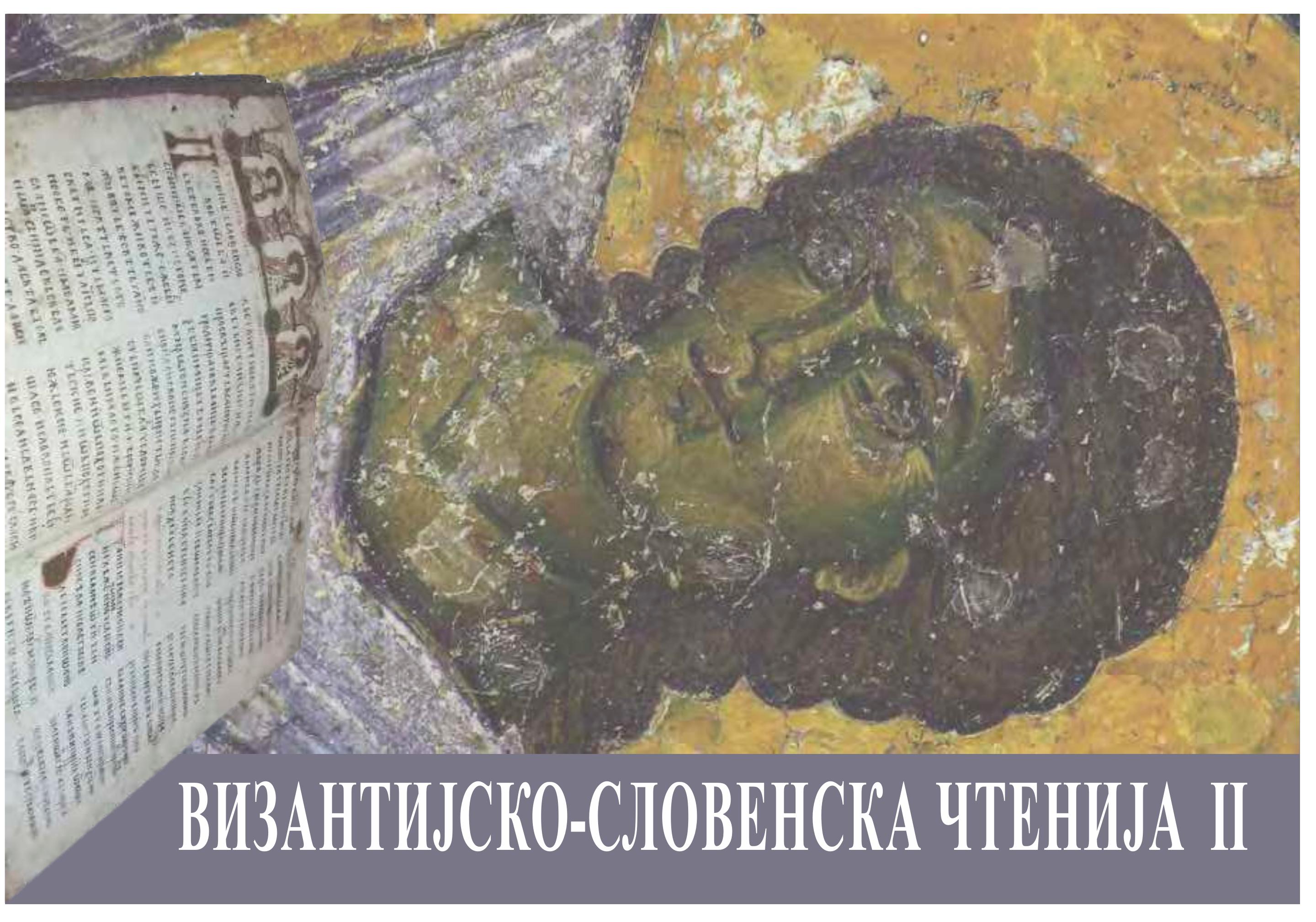 Figure 1 - Greek Secondary Sources on Romanos IV Diogenes