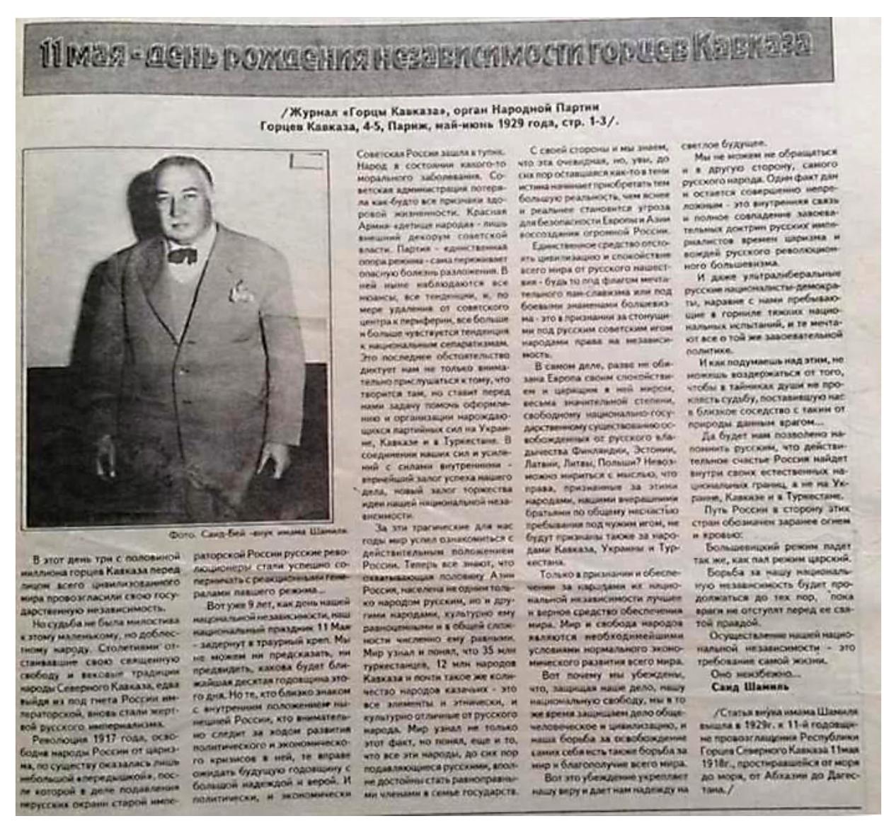 Kavkaz / simali kafkasya."” an article of said shamil,