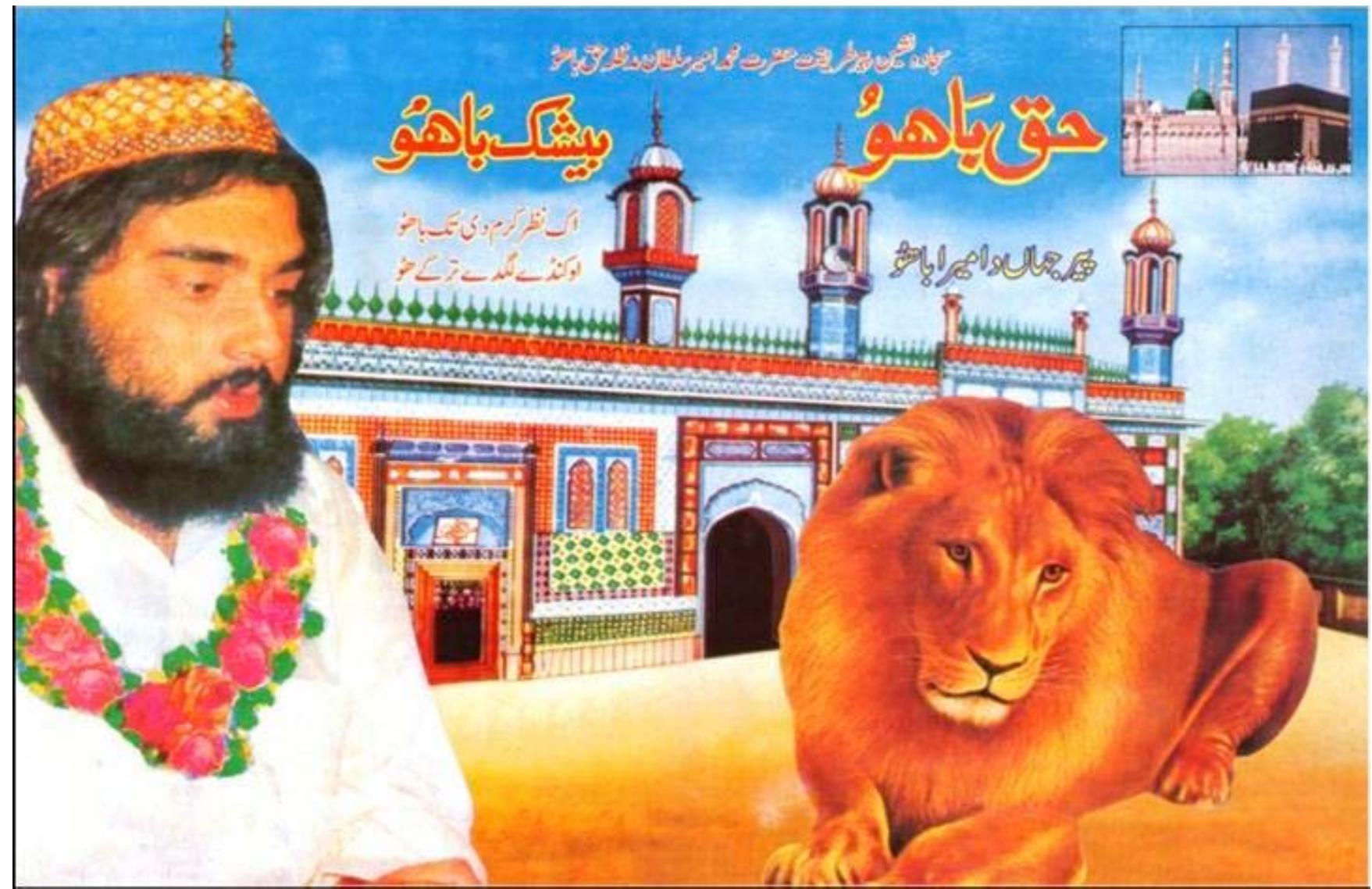 Poster showing the shrine of hazrat sultan bahu at shorkot,