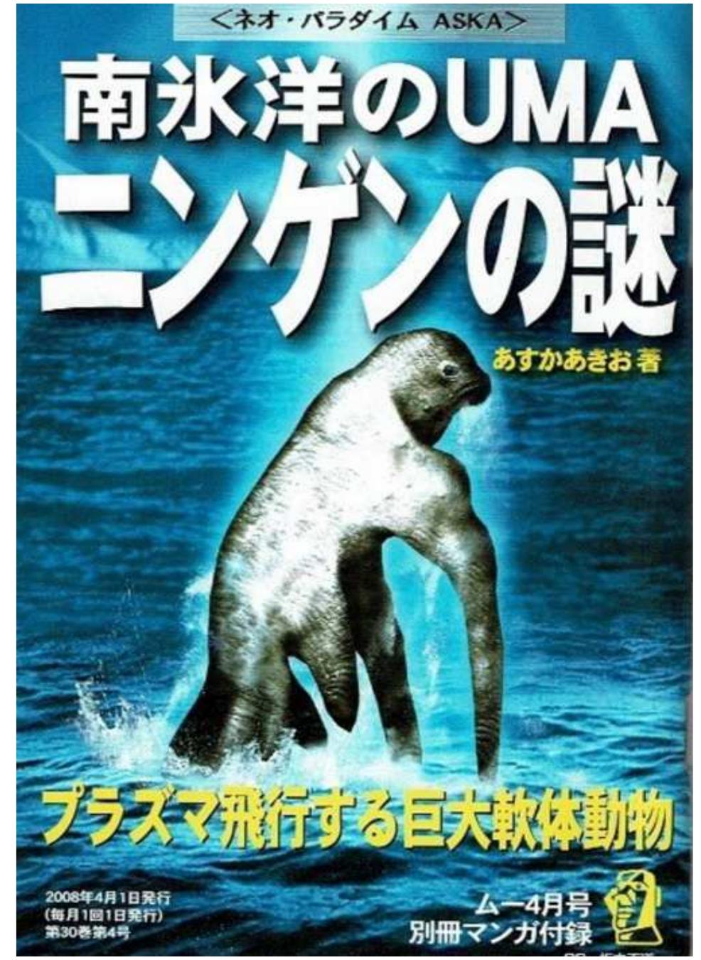 - cover of mu magazine’s ningen supplement april 2008.