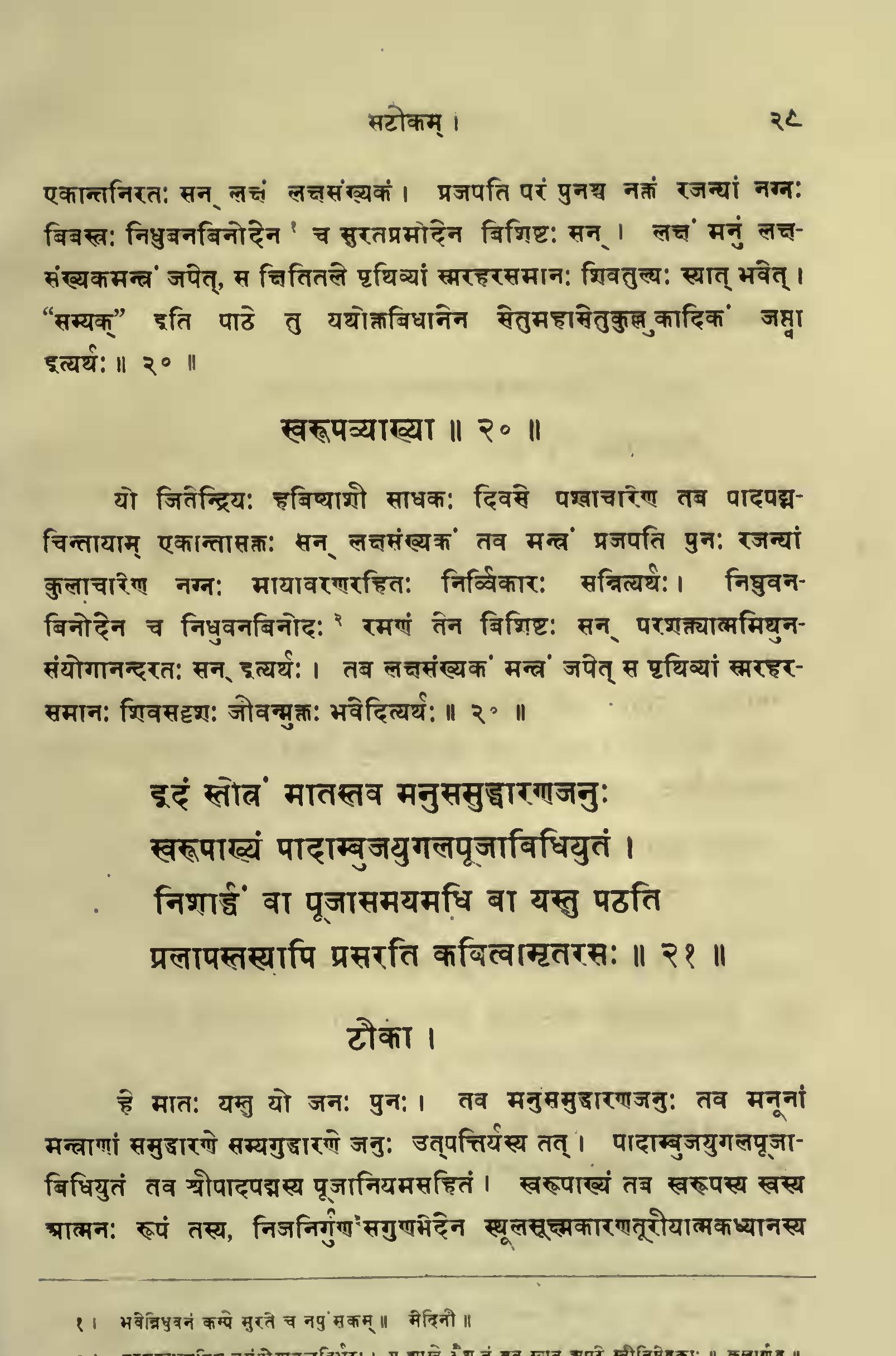 Figure 20 - TANTRIK TEXTS ARl VI \MI i