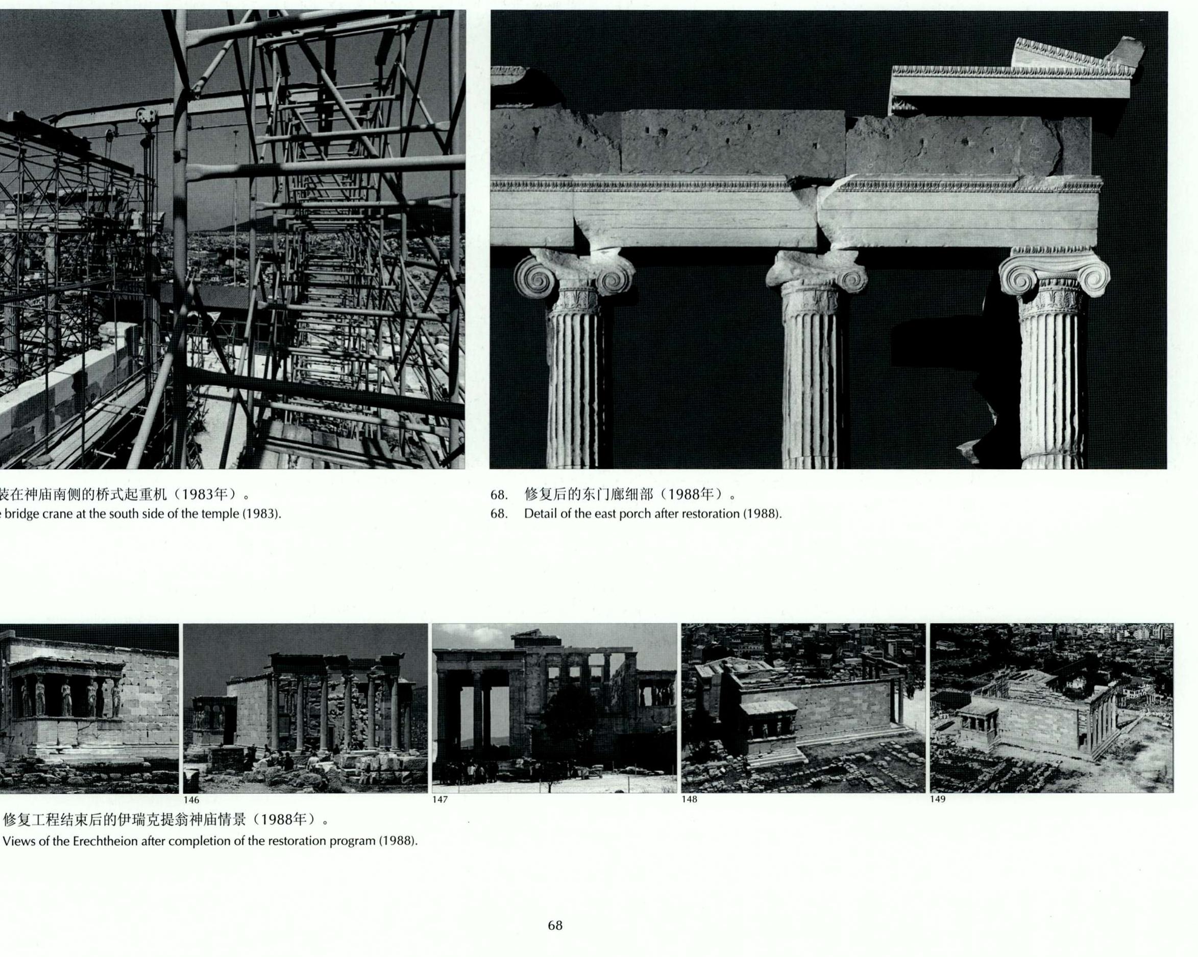 Figure 51 - The Acropolis of Athens: the restoration project