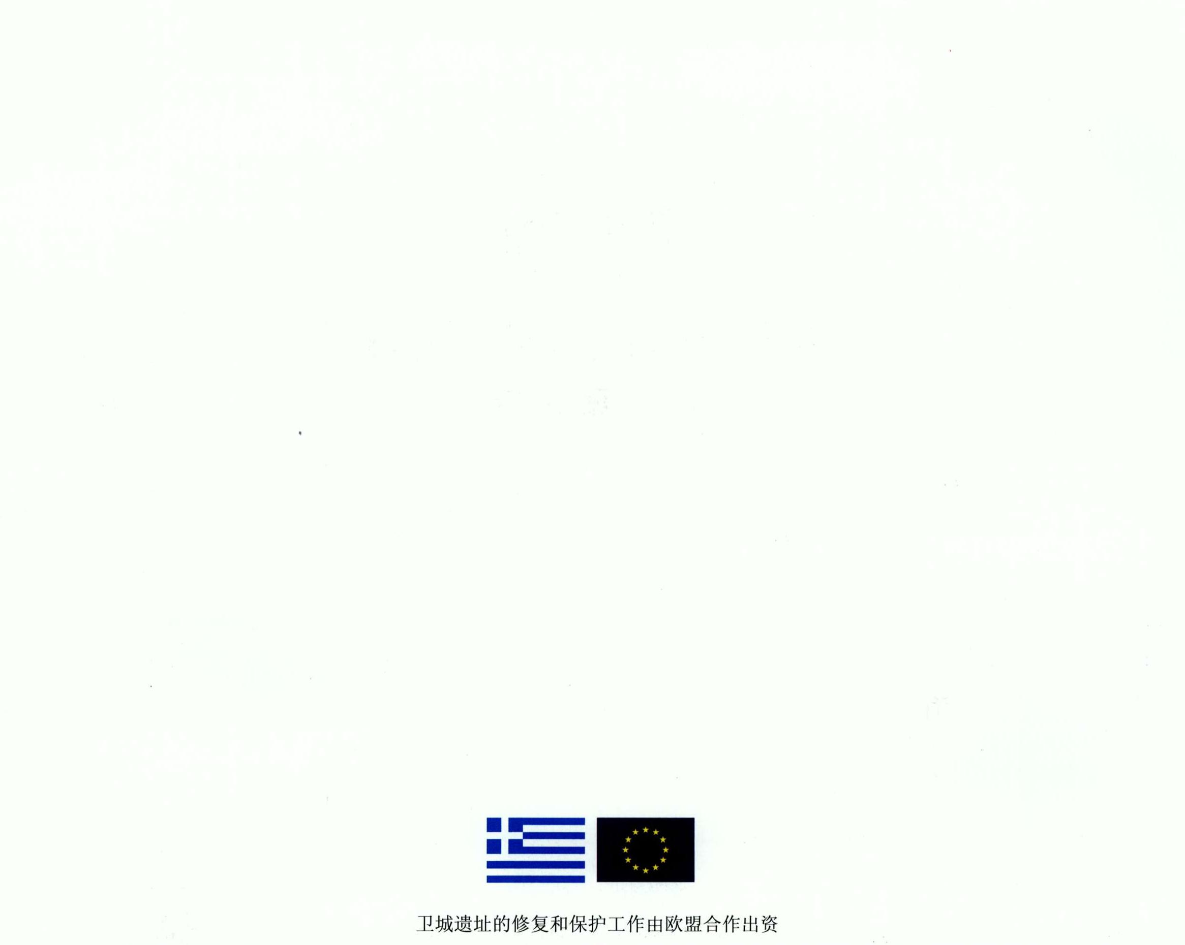 Table 1 - The Acropolis of Athens: the restoration project