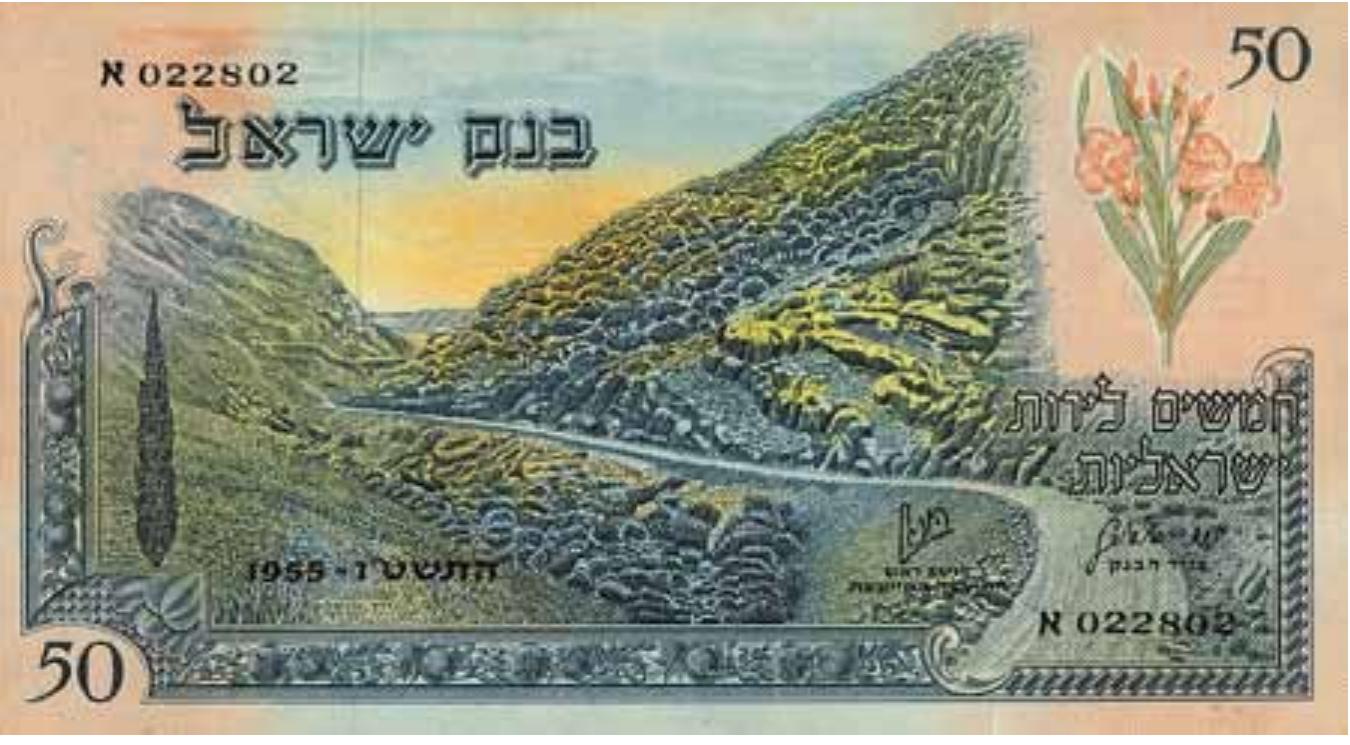 Road to jerusalem. banknote of the first series to be issued