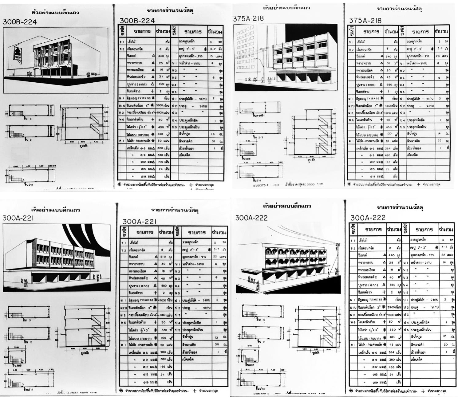 Examples of shophouse designs and bills of quantities,