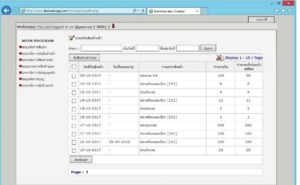 Incoming goods handling system