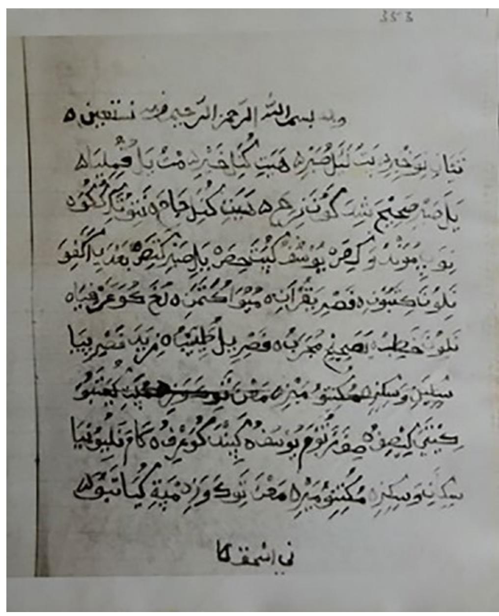 The first page of ms. 353, utendi wa yusufu (incomplete).