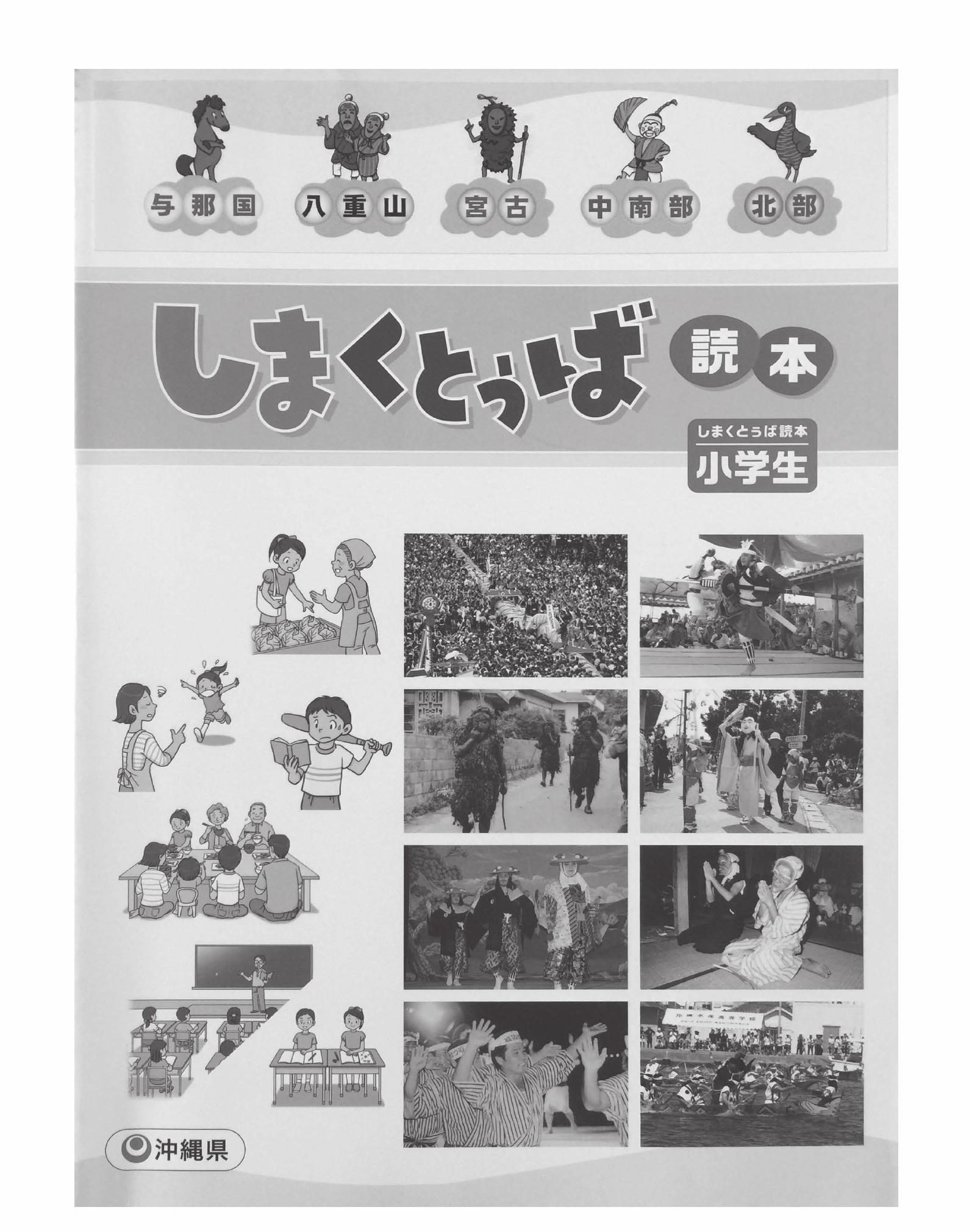 (PDF) Ryukyuan languages in Japan